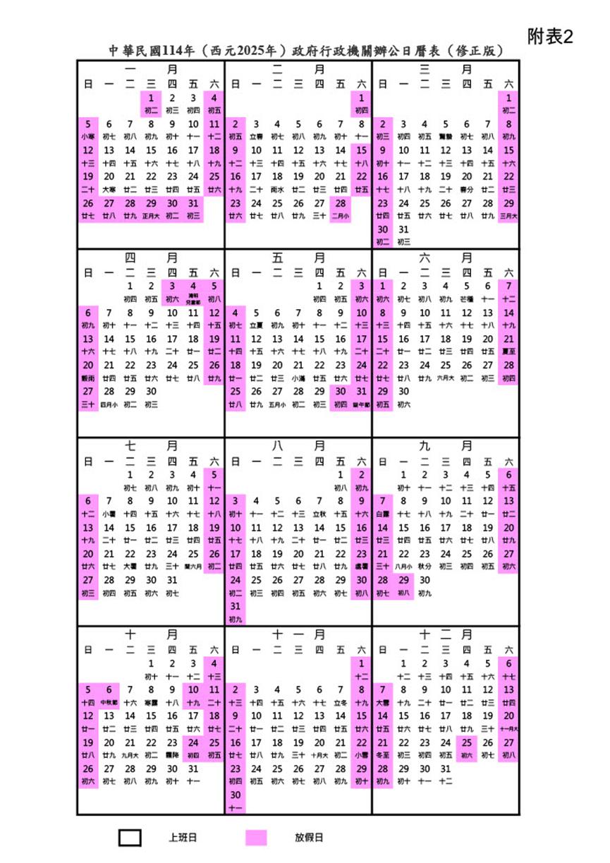114學年度學校行事曆：開學、寒暑假及考試日期（2025-2026）│TVBS新聞網