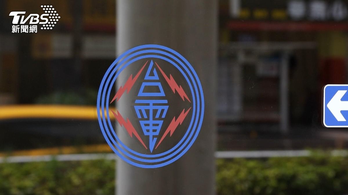 台電推RE30低碳電力！混合30%綠電 企業因應歐盟碳關稅有解方 │TVBS新聞網