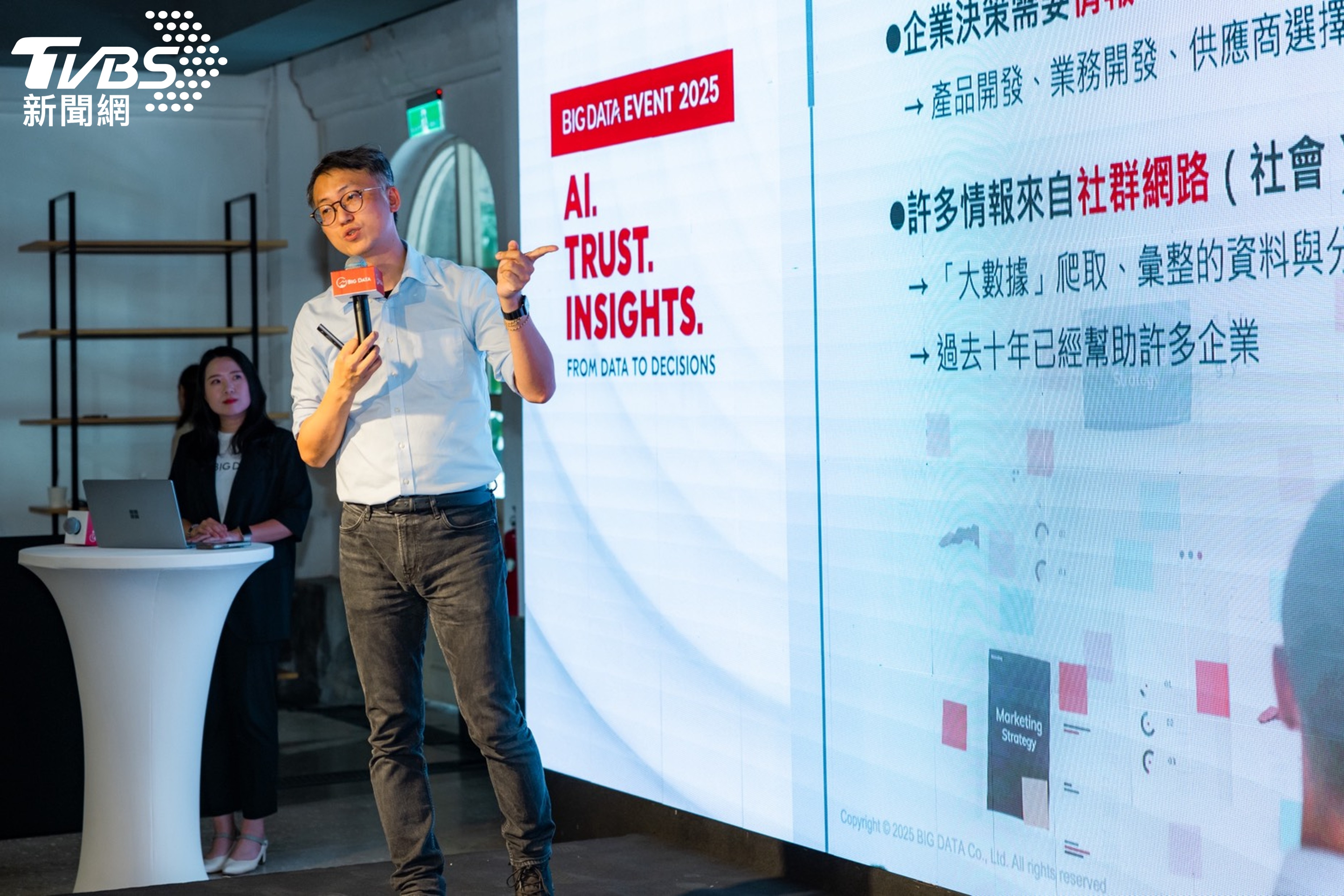 BIG DATA EVENT 2025登場 AI新品助攻品牌信任防線│TVBS新聞網