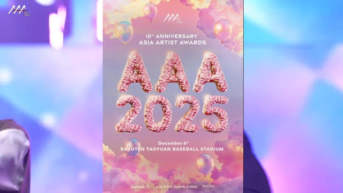 韓國盛典AAA移師桃園！12月6、7日空降「超豪華陣容」│TVBS新聞網