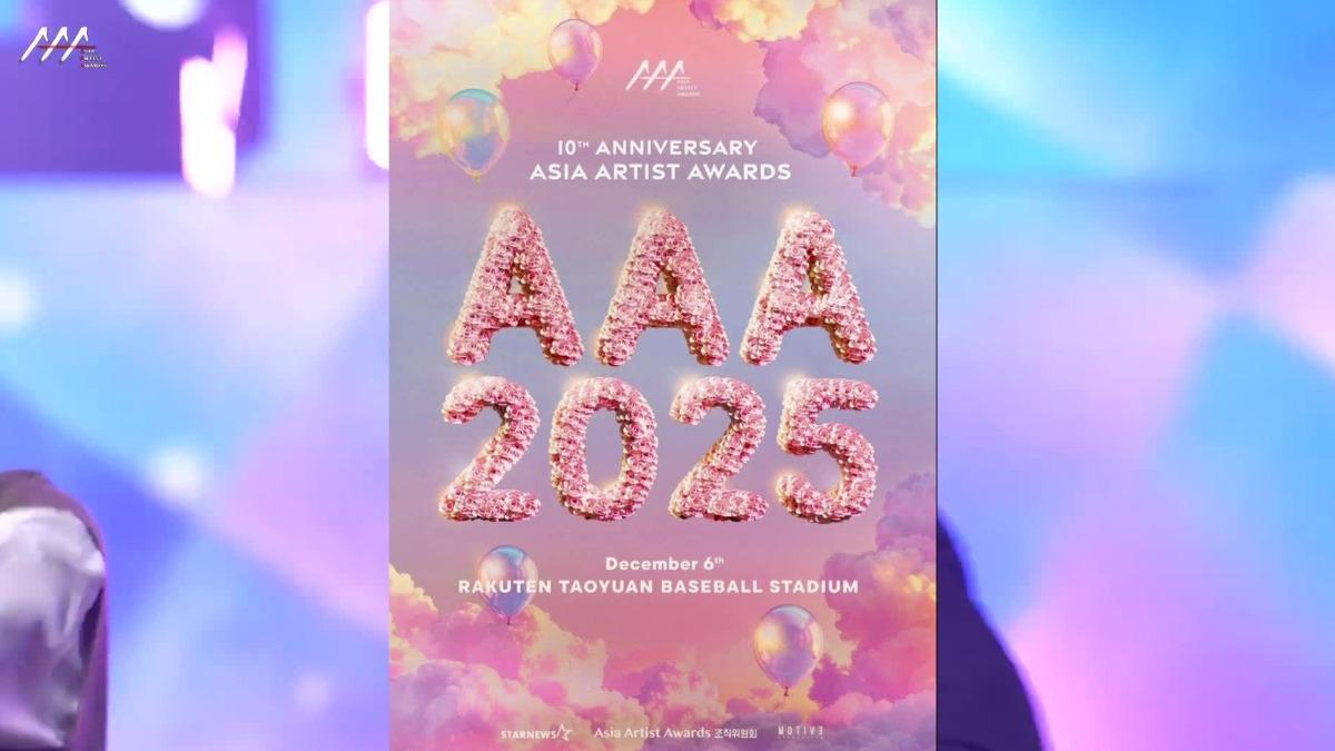 韓國盛典AAA移師桃園！12月6、7日空降「超豪華陣容」│TVBS新聞網