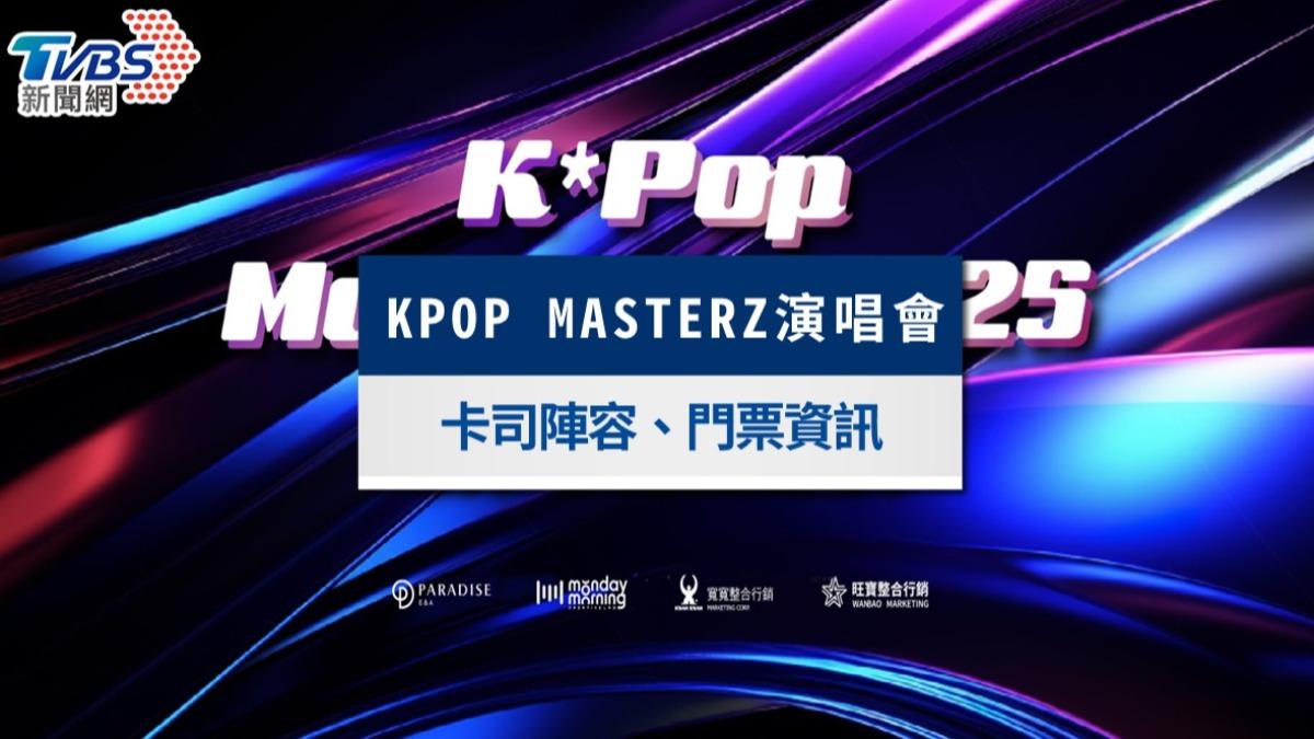 KPOP MASTERZ 2025台中登場！2NE1、ZICO卡司＆門票懶人包│TVBS新聞網