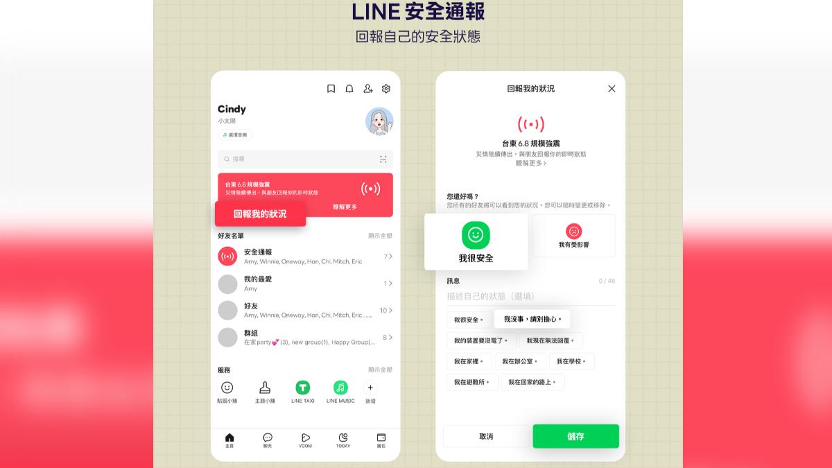 7/5末日預言瘋傳！Line推「虛擬防災包」一次看懂│TVBS新聞網