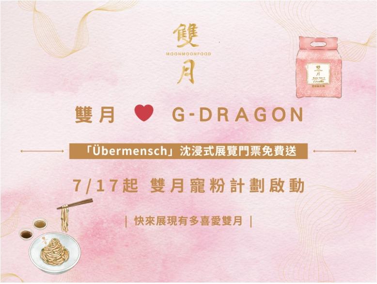 GD展覽門票懶人包》台北101展期、票價與限定周邊一次看│TVBS新聞網