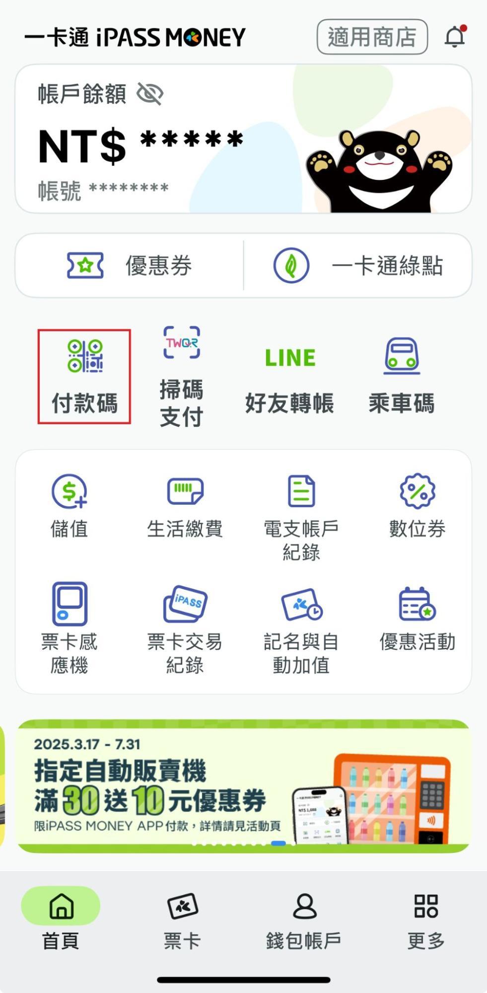 LINE Pay停用iPASS MONEY！終止時間與新電支功能＆亮點一次看│TVBS新聞網