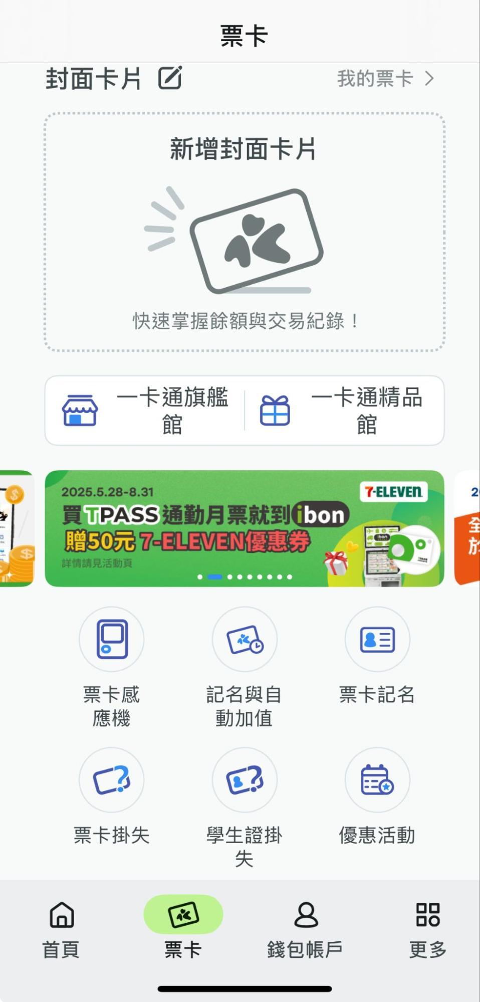 LINE Pay停用iPASS MONEY！終止時間與新電支功能＆亮點一次看│TVBS新聞網