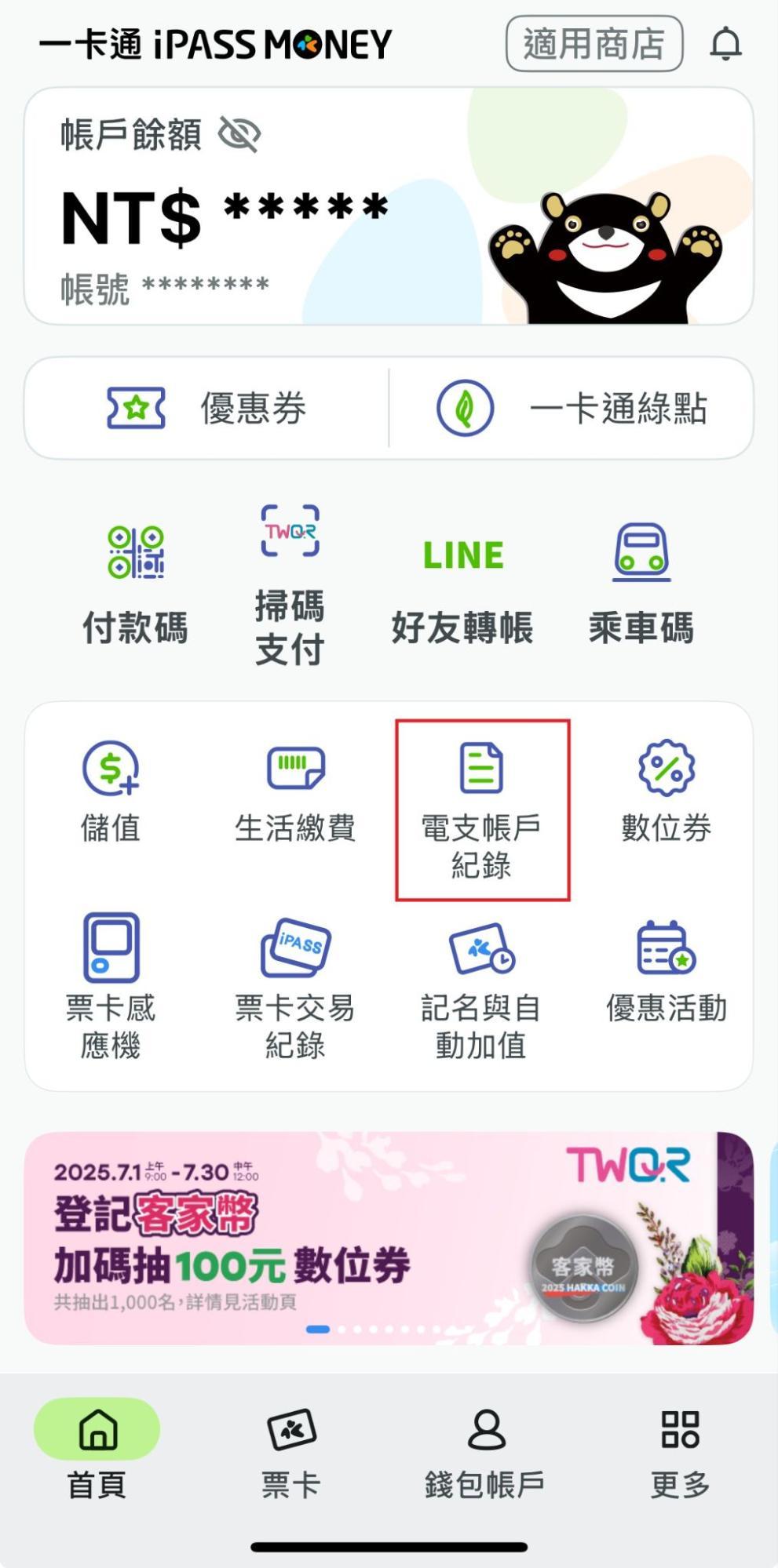 LINE Pay停用iPASS MONEY！終止時間與新電支功能＆亮點一次看│TVBS新聞網