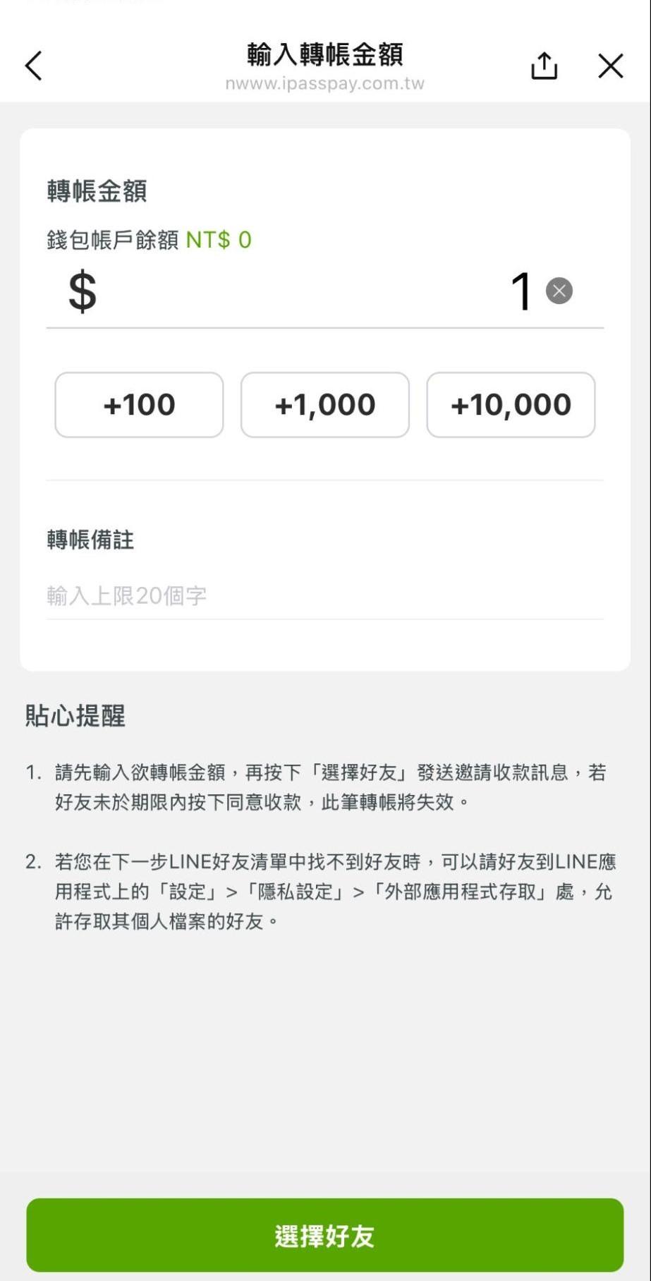 LINE Pay停用iPASS MONEY！終止時間與新電支功能＆亮點一次看│TVBS新聞網