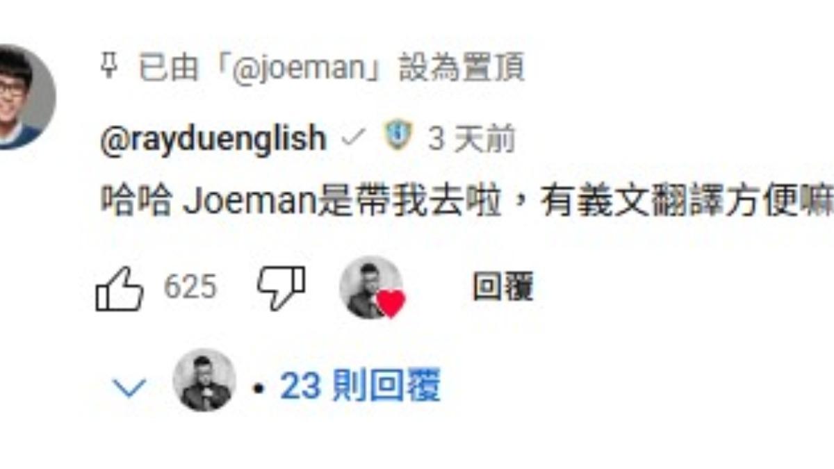 Joeman歐洲獨旅遭疑「偷帶女友」？好友阿滴一句話神救援│TVBS新聞網