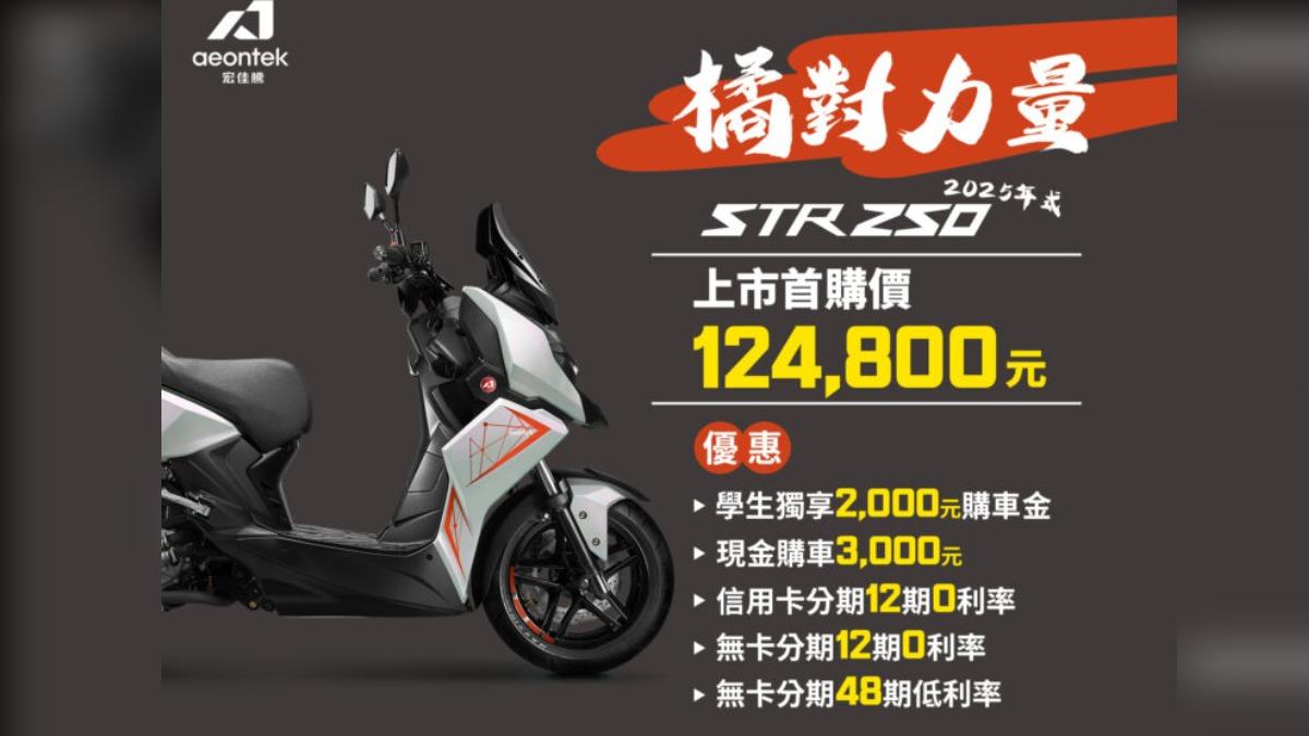 學生2千折扣！宏佳騰升級「Aeontek」 4款油電新車亮相│TVBS新聞網