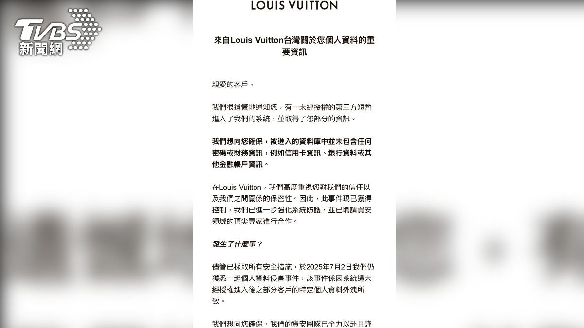 台灣LV證實遭入侵 「客戶個資、護照號碼外洩」被盜項目曝│TVBS新聞網