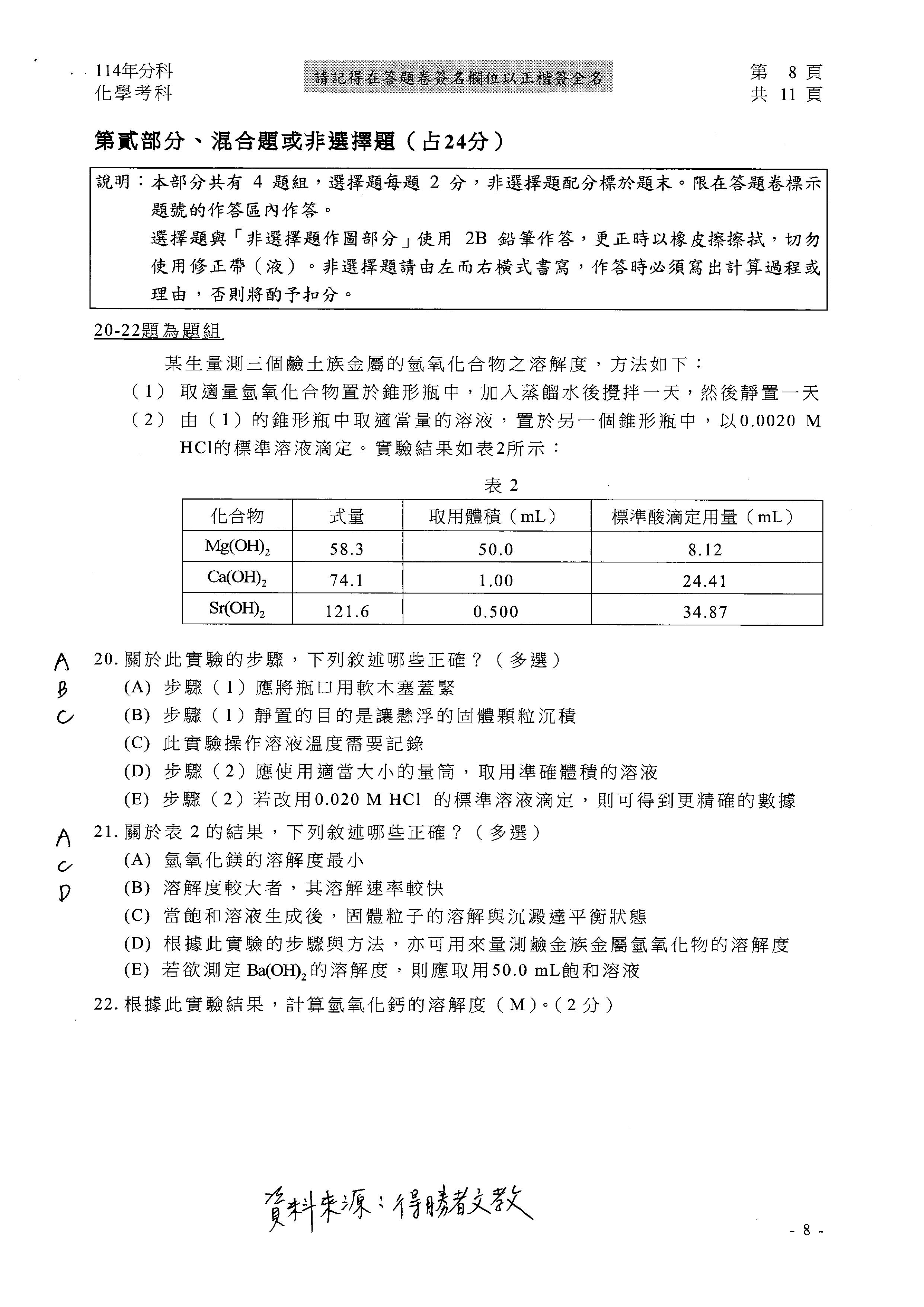 114分科測驗／對答案囉！「化學科」題目、解答一次看│TVBS新聞網