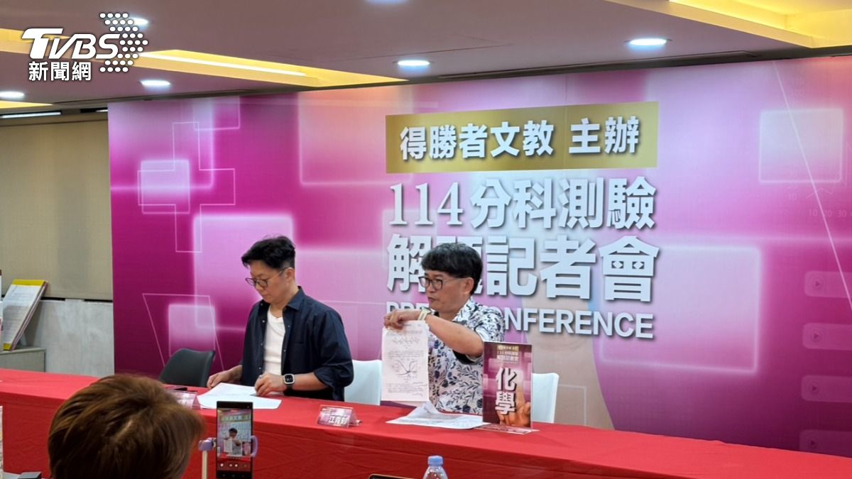 114分科測驗／化學科超難！實驗題涉「大學內容」師評：10年來最難│TVBS新聞網