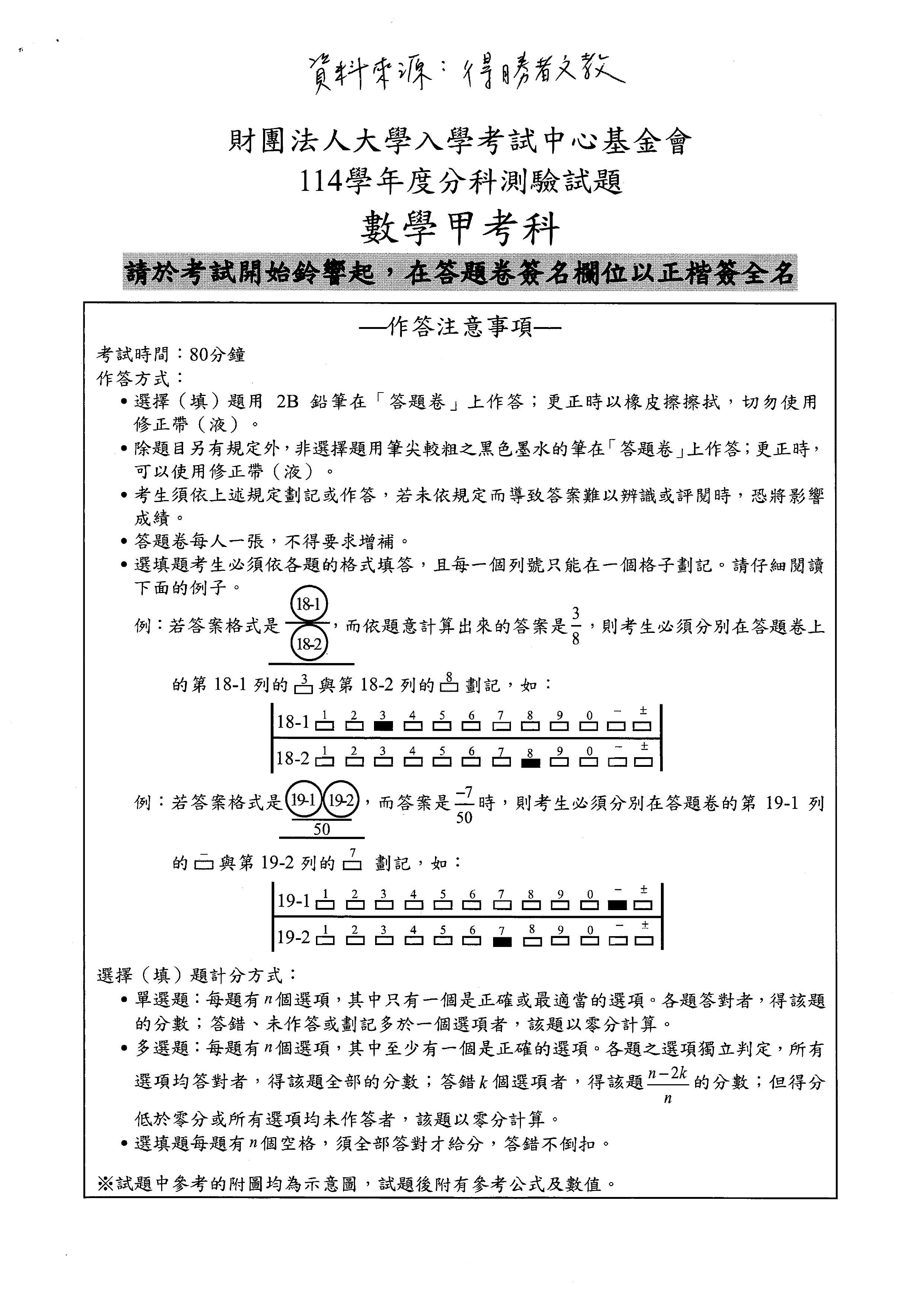 114分科測驗／對答案囉！「數甲科」題目、解答一次看│TVBS新聞網