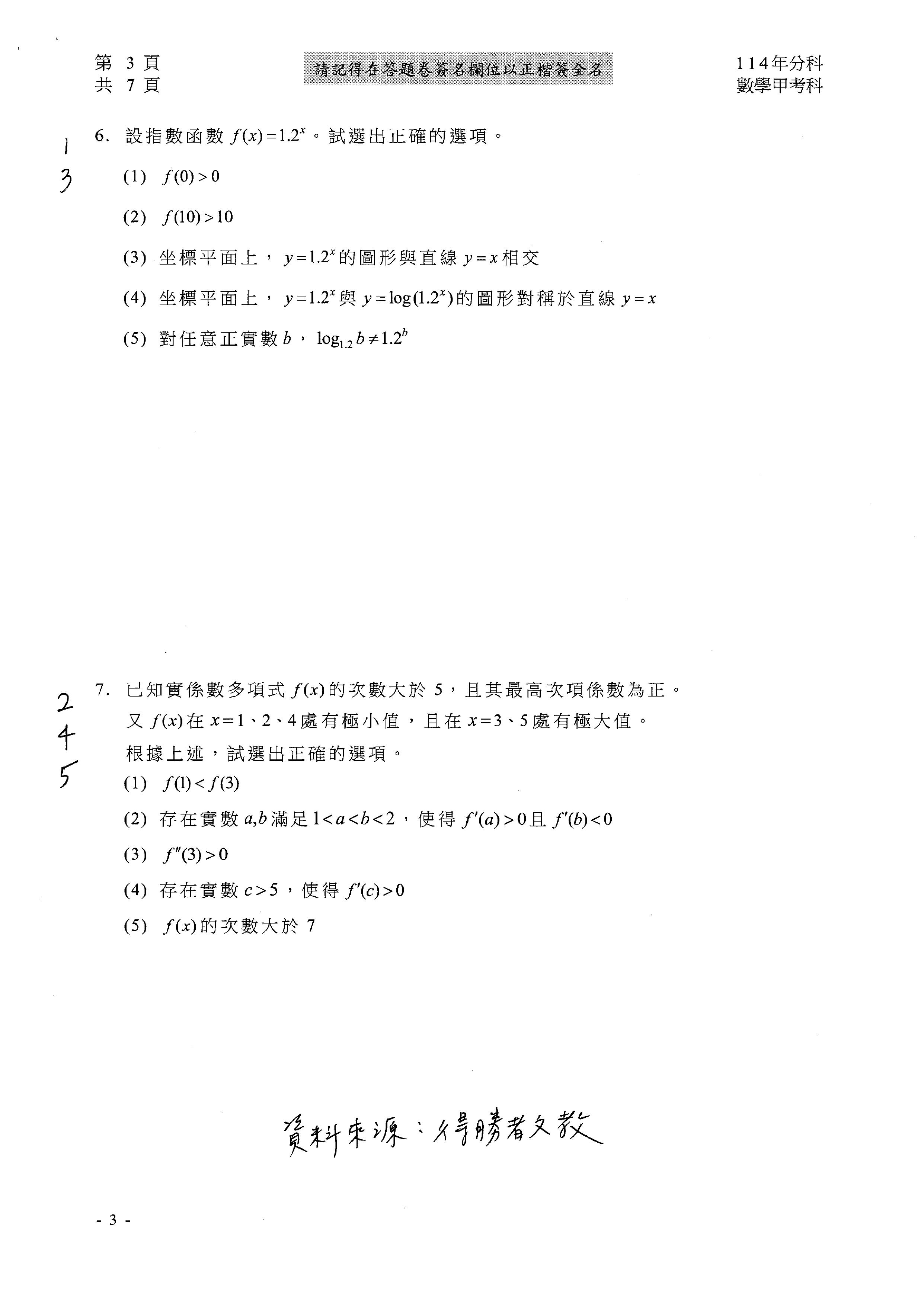 114分科測驗／對答案囉！「數甲科」題目、解答一次看│TVBS新聞網