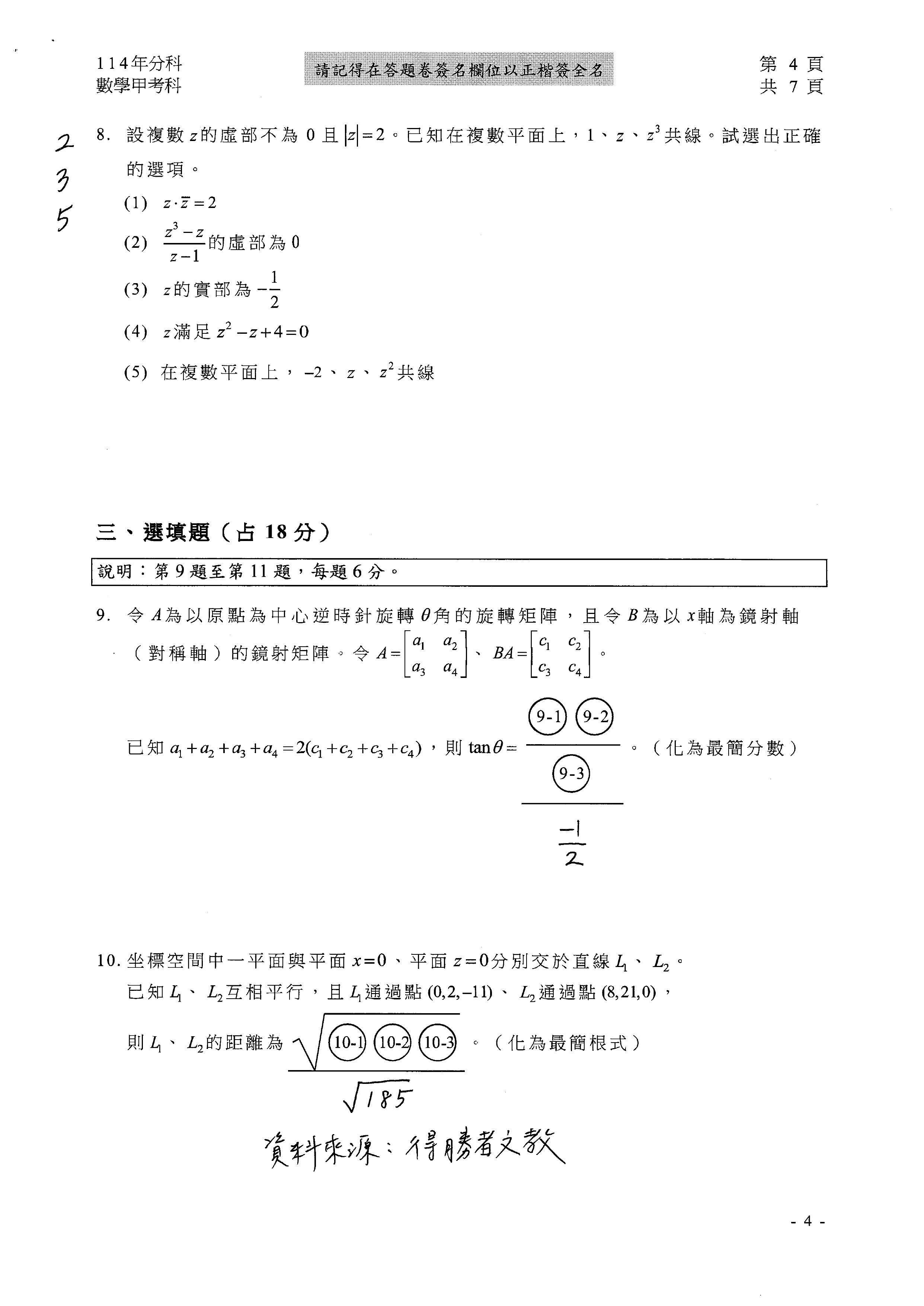 114分科測驗／對答案囉！「數甲科」題目、解答一次看│TVBS新聞網