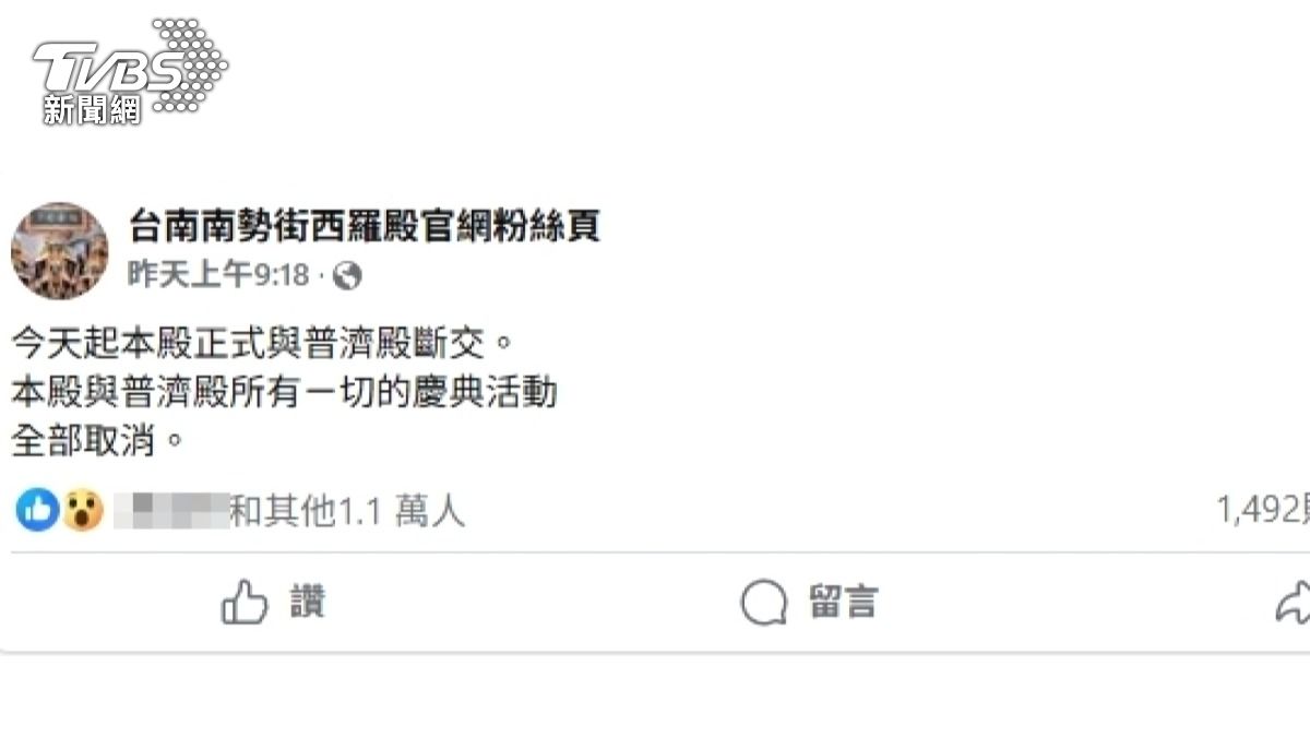 百年交情說斷就斷！ 台南普濟殿與西羅殿撕破臉│TVBS新聞網