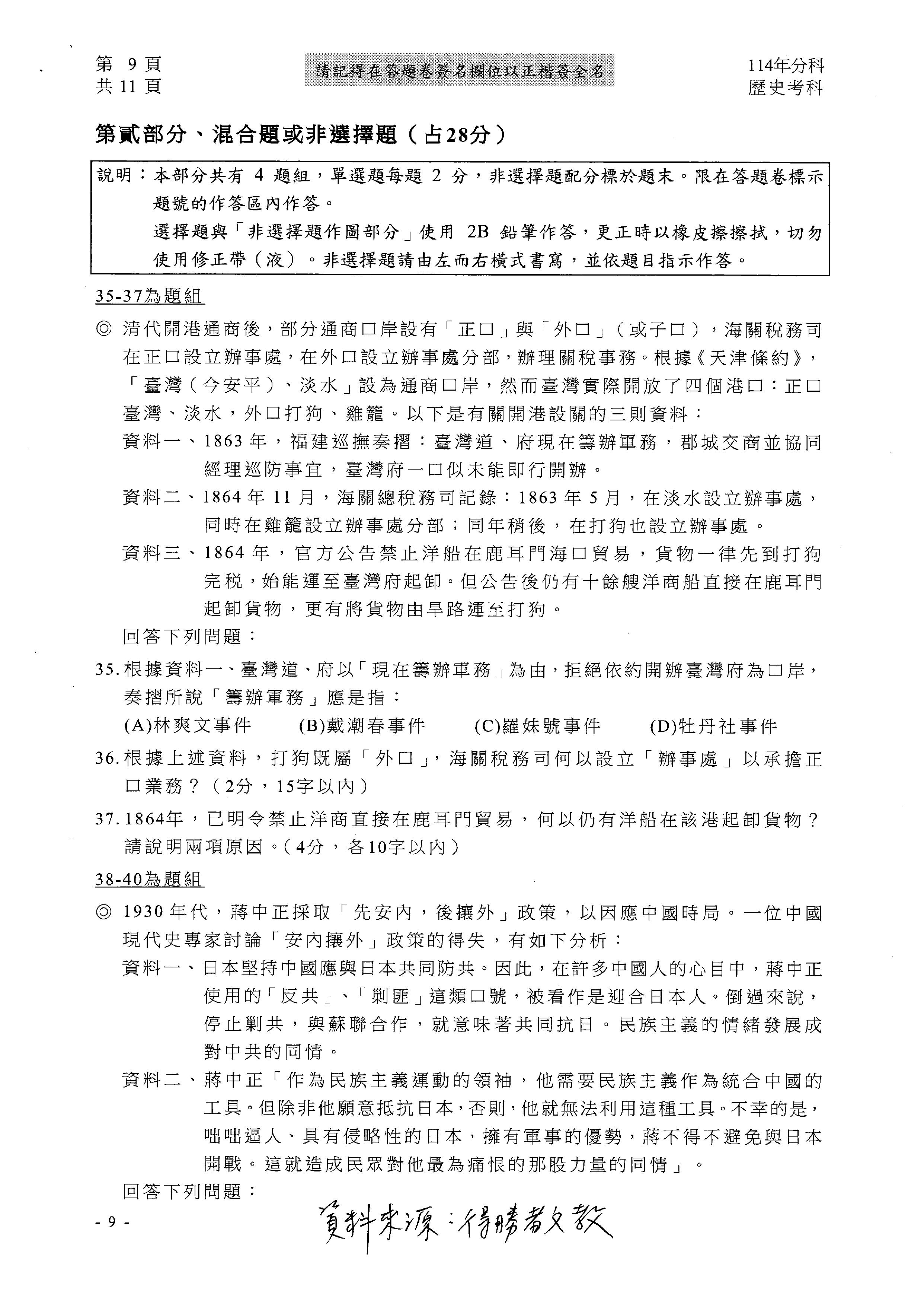 114分科測驗／對答案囉！歷史科題目、答案一次看│TVBS新聞網