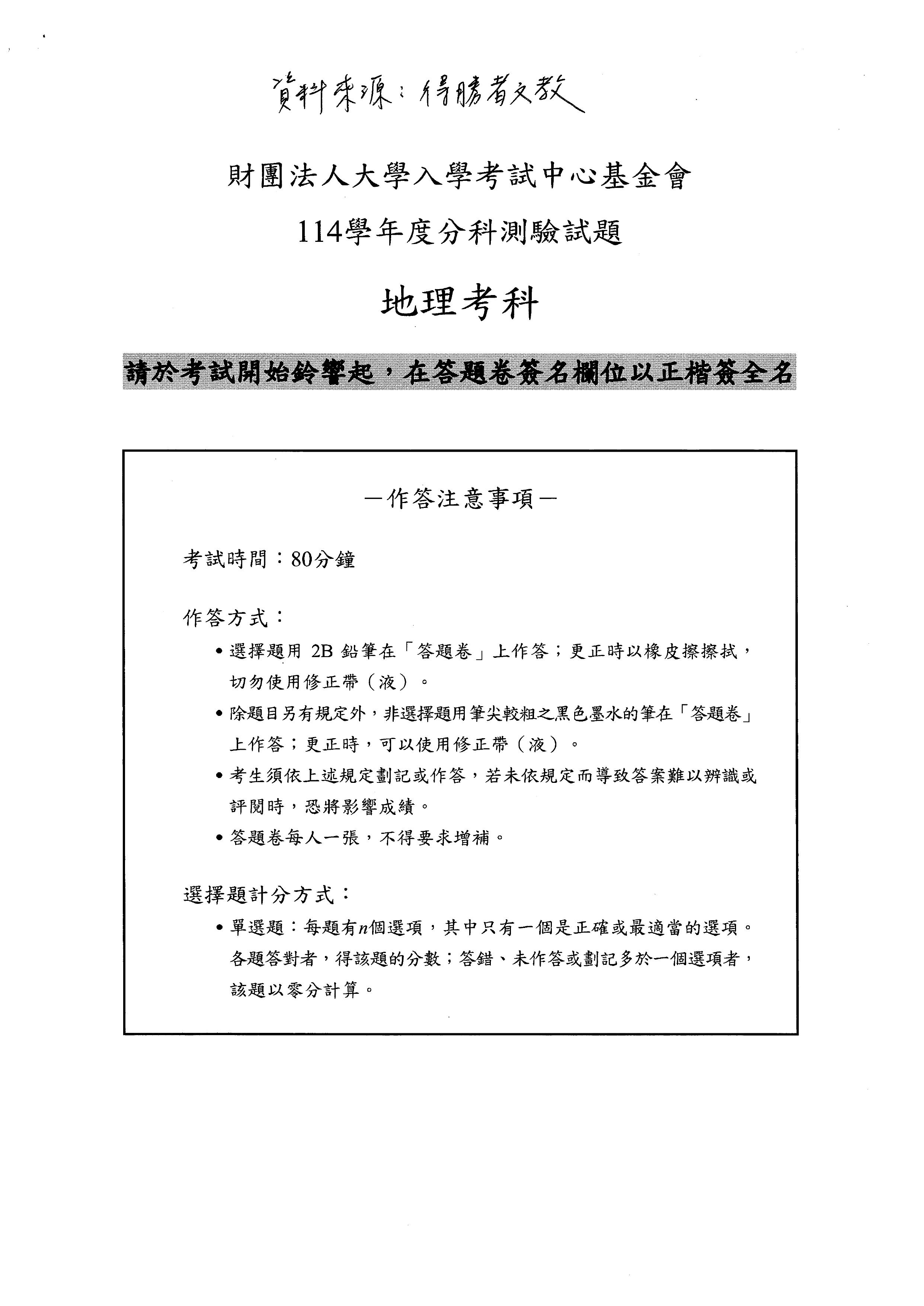 114分科測驗／對答案囉！「地理科」題目、解答一次看│TVBS新聞網