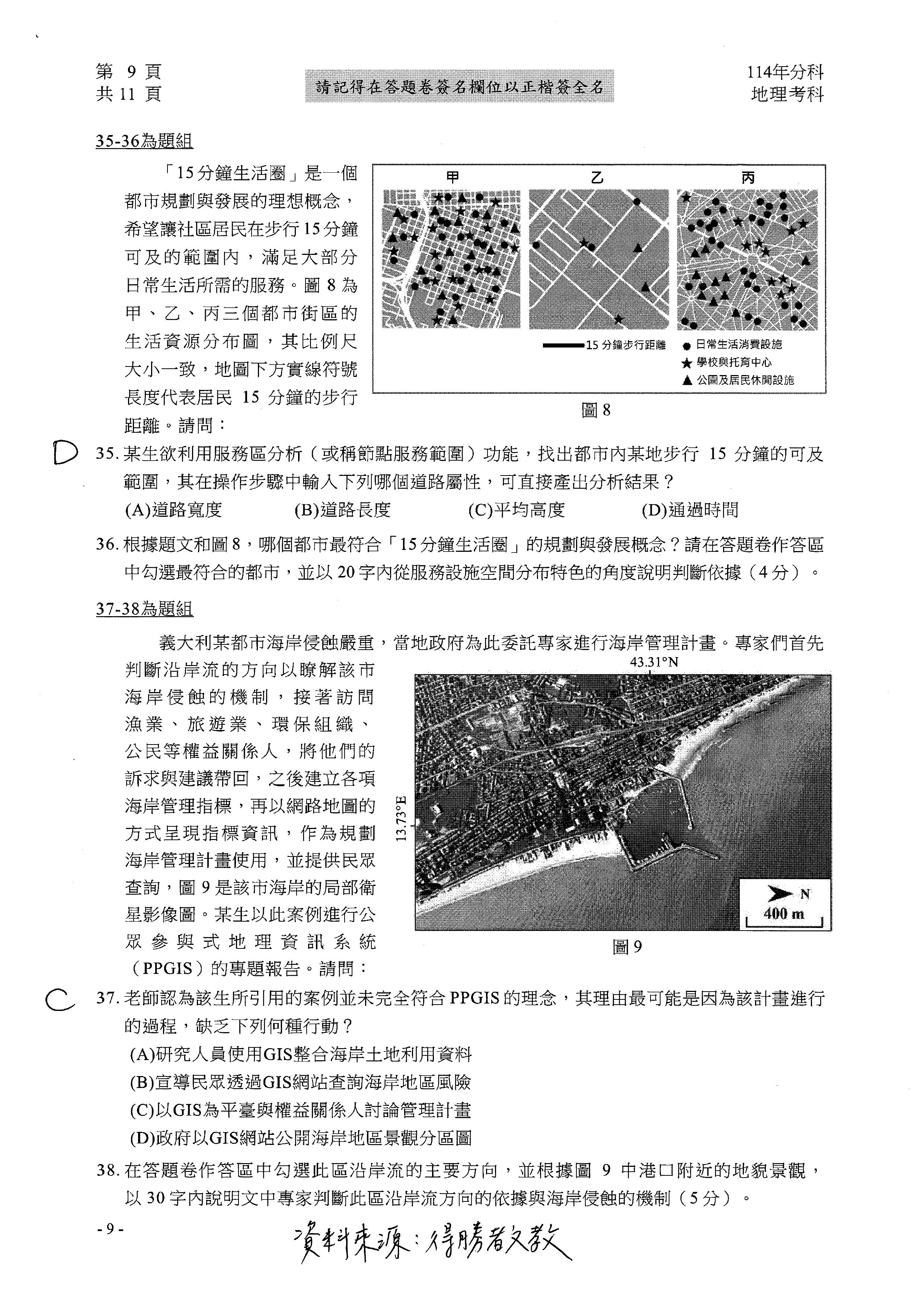 114分科測驗／對答案囉！「地理科」題目、解答一次看│TVBS新聞網