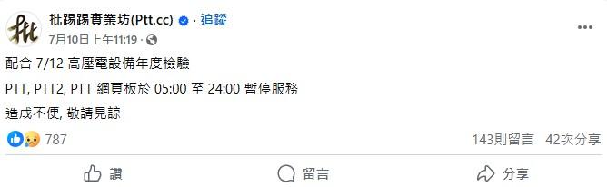 鄉民天塌了！PTT停機19小時「近年最長」 鄉民陷斷線症候群│TVBS新聞網