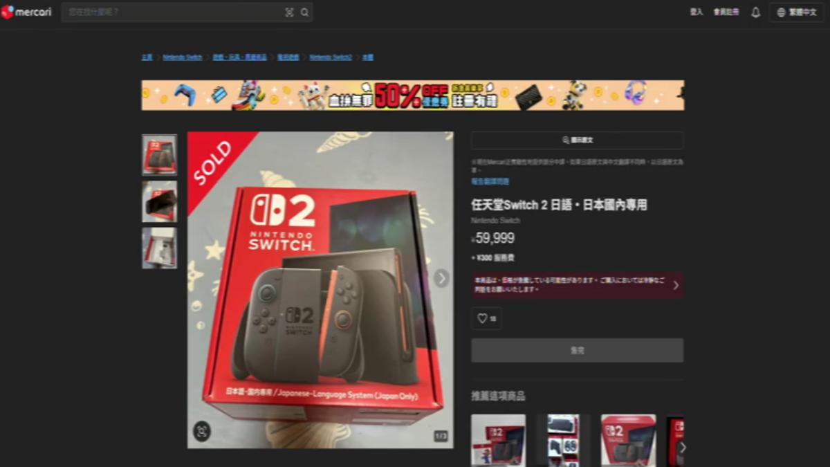 免排？ Switch 2仍有現貨 民眾：比一代好買│TVBS新聞網