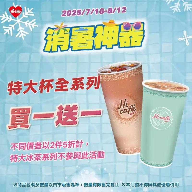 超商咖啡茶飲限時買一送一！7-ELEVEN、全家消暑優惠一次看│TVBS新聞網
