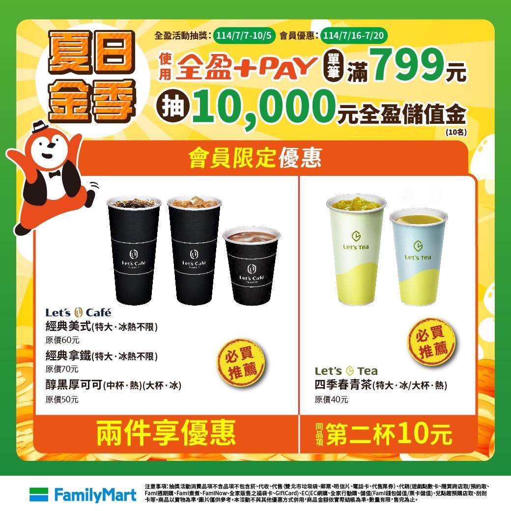 超商咖啡茶飲限時買一送一！7-ELEVEN、全家消暑優惠一次看│TVBS新聞網