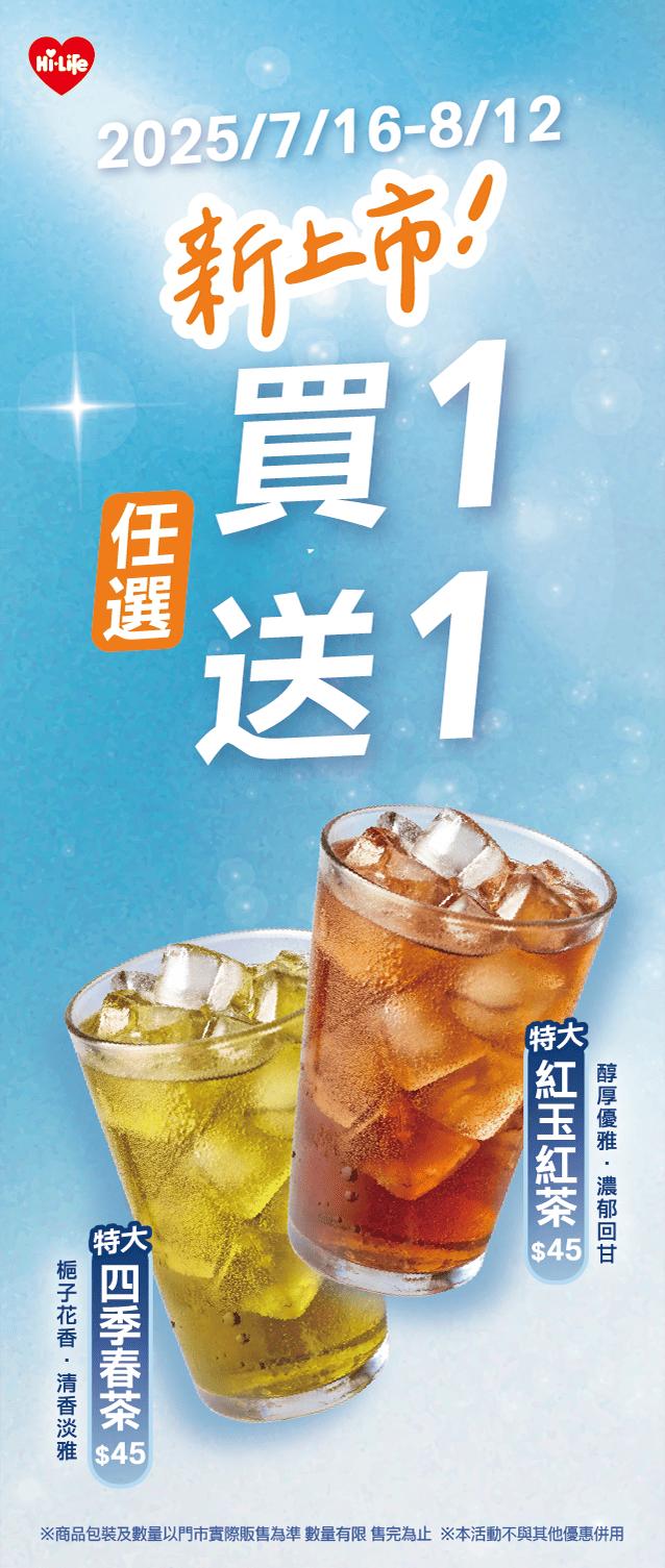 超商咖啡茶飲限時買一送一！7-ELEVEN、全家消暑優惠一次看│TVBS新聞網