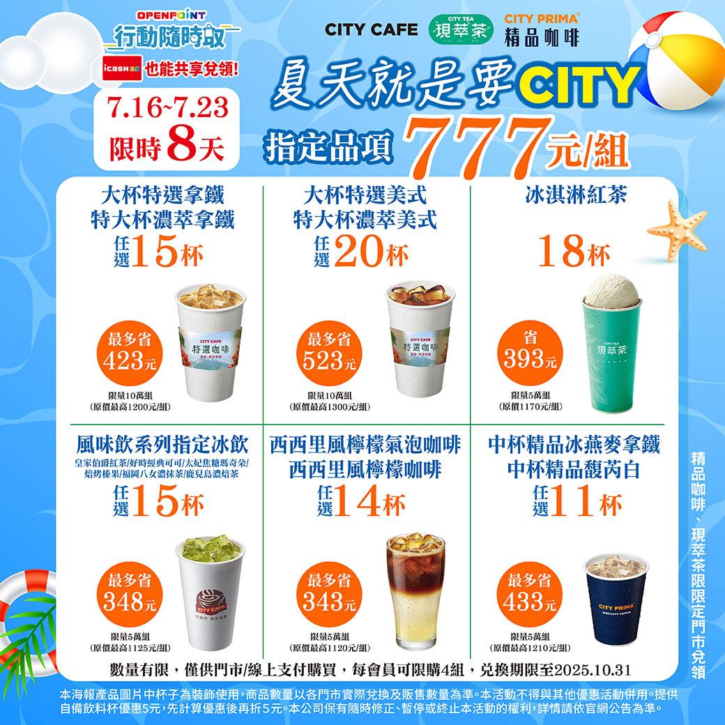 超商咖啡茶飲限時買一送一！7-ELEVEN、全家消暑優惠一次看│TVBS新聞網