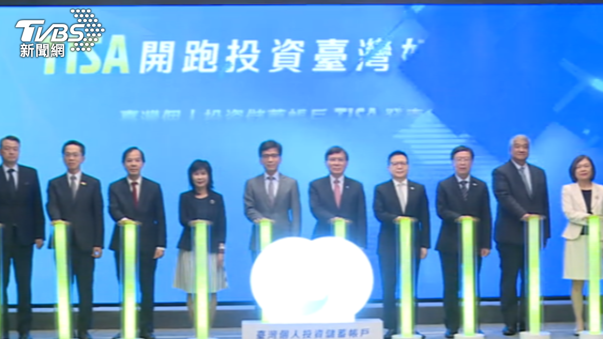 TISA帳戶正式上線 16檔基金核准上架│TVBS新聞網