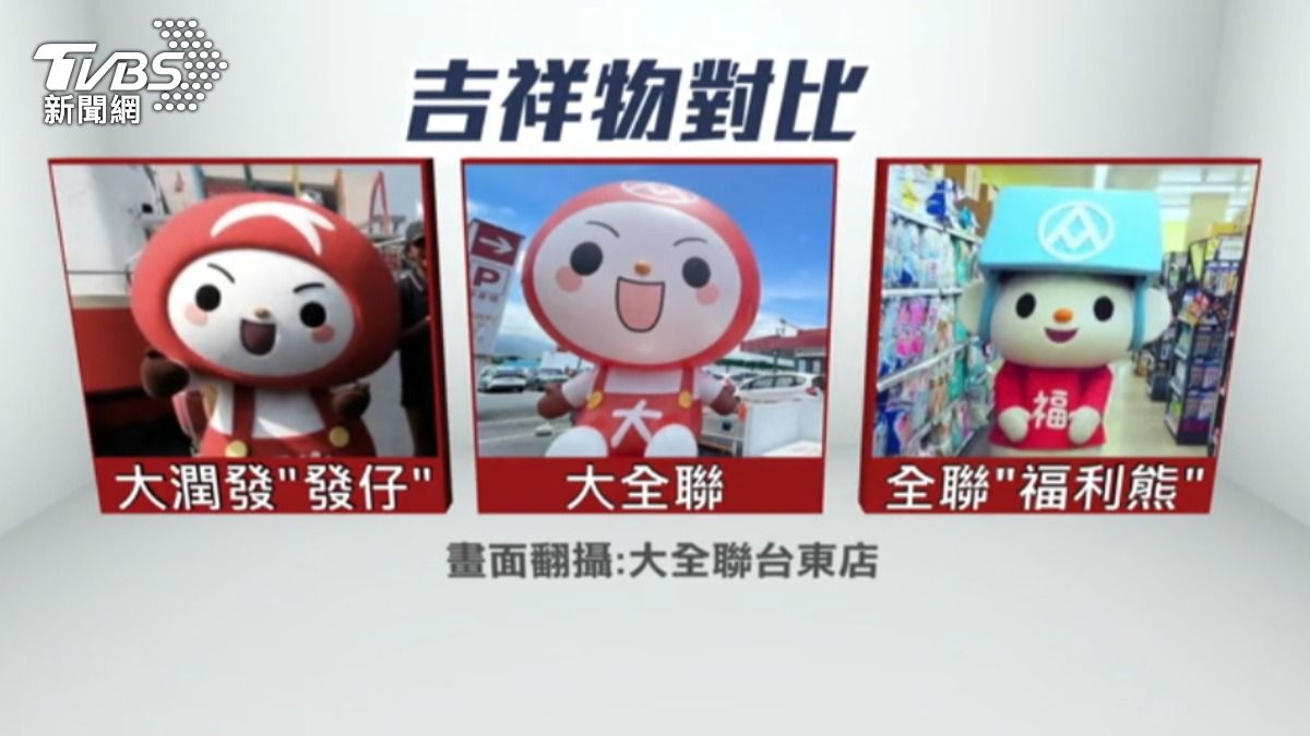 大潤發bye！ 土城店換招牌 首間「大全聯」曝│TVBS新聞網