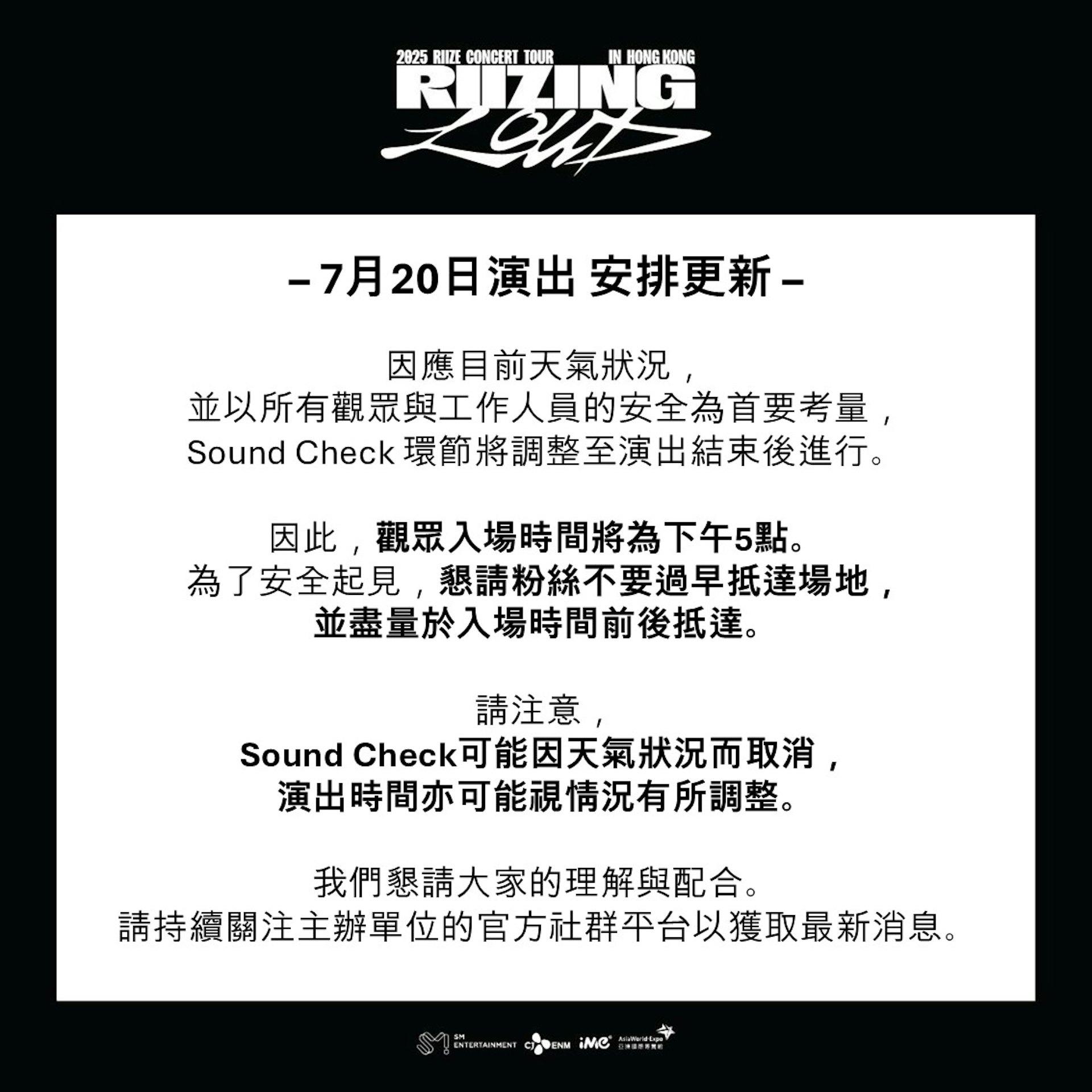 韓團RIIZE香港演唱會颱風天照辦！粉絲怒轟主辦：賺錢賺瘋了│TVBS新聞網