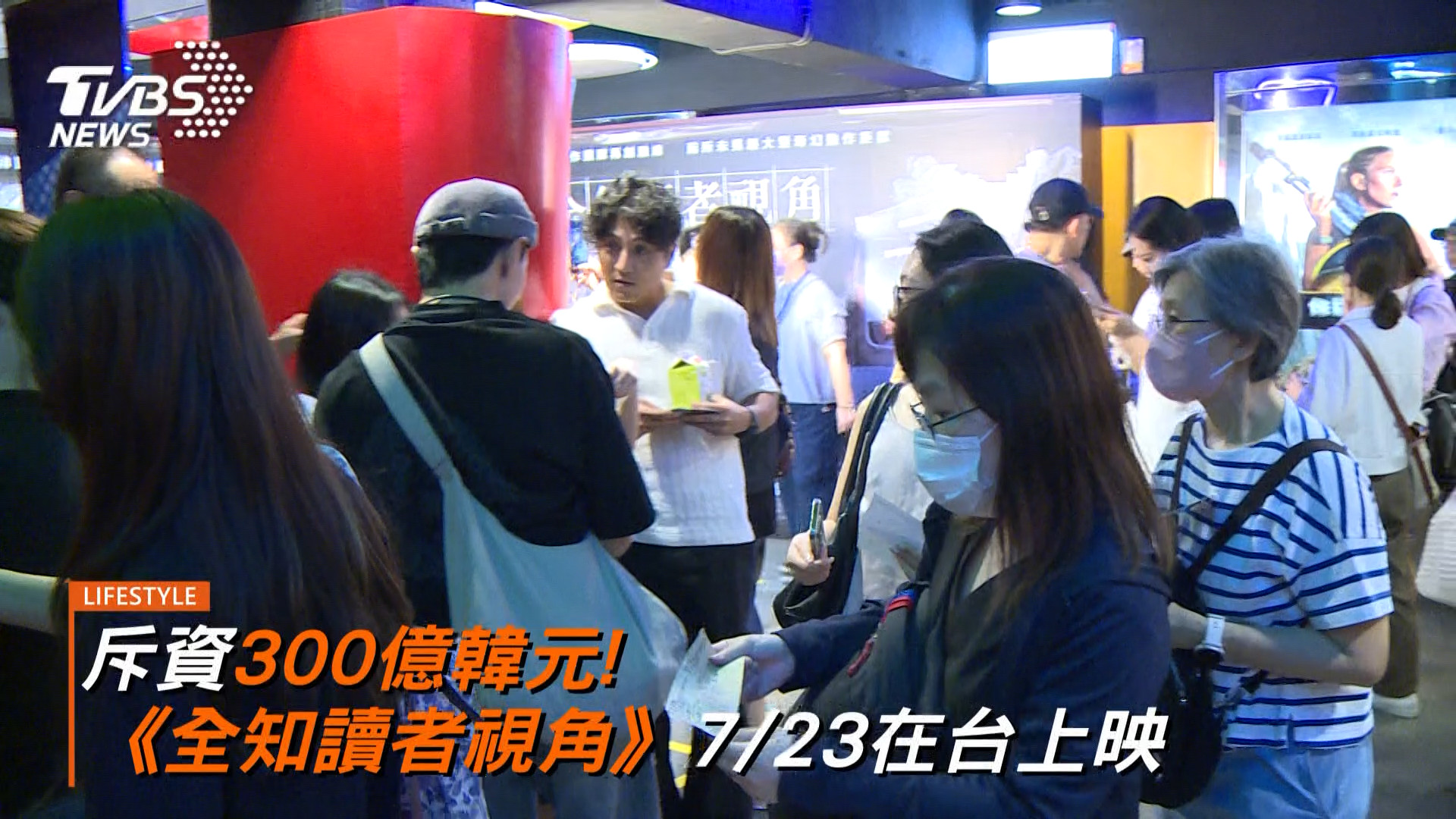 斥資300億韓元!《全知讀者視角》在台上映成今夏強檔鉅作│TVBS新聞網