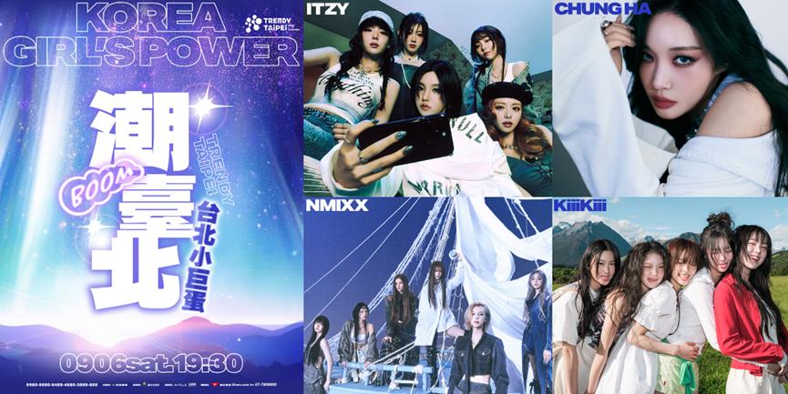ITZY、NMIXX都來了！2025潮台北韓女團演唱會售票資訊＆完整卡司│TVBS新聞網