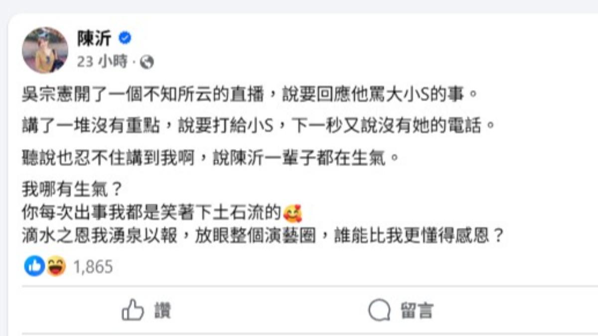 吳宗憲、Sandy雙雙捲入爭議！陳沂父女倆一起轟：難看至極│TVBS新聞網