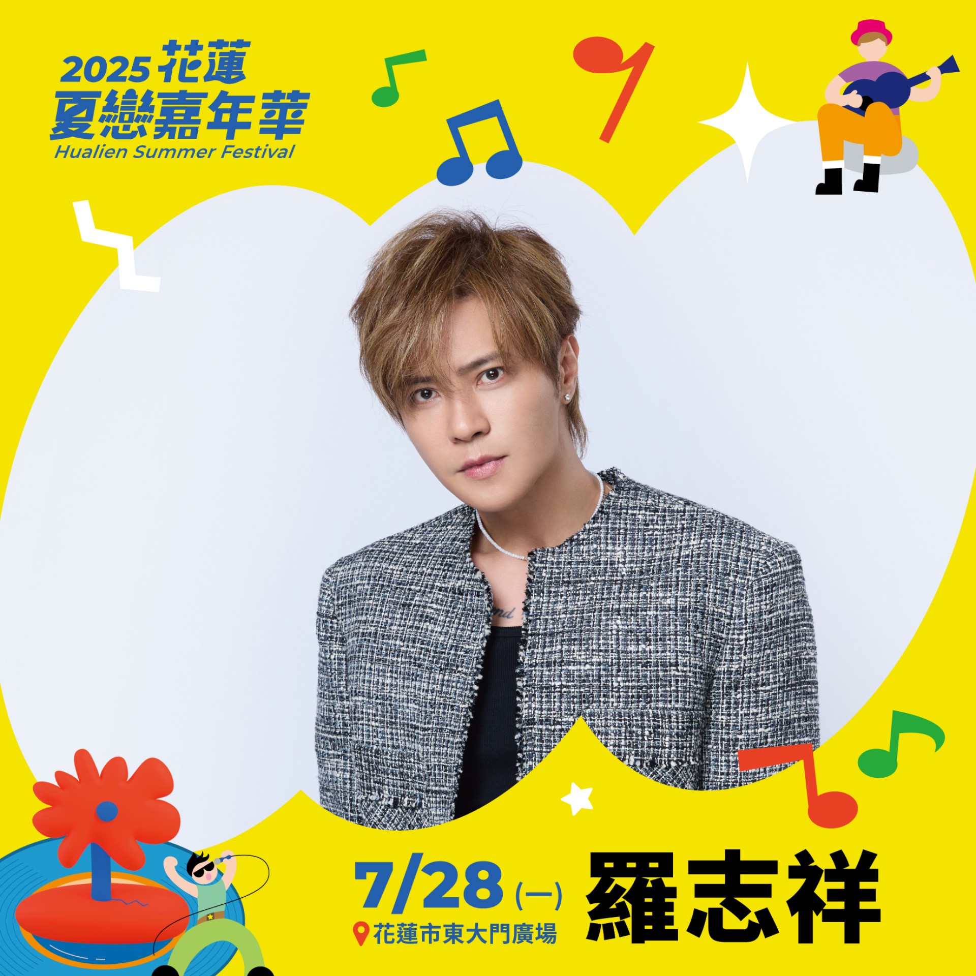 亞洲舞王羅志祥返鄉獻出壓軸70分鐘演出！「2025花蓮夏戀嘉年華」7/28加場夜星光熠熠│TVBS新聞網