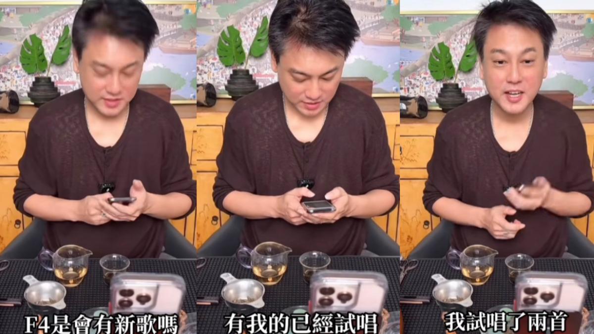 才當五月天嘉賓！朱孝天曝「F4要出專輯」 工作人員急求：別再劇透│TVBS新聞網