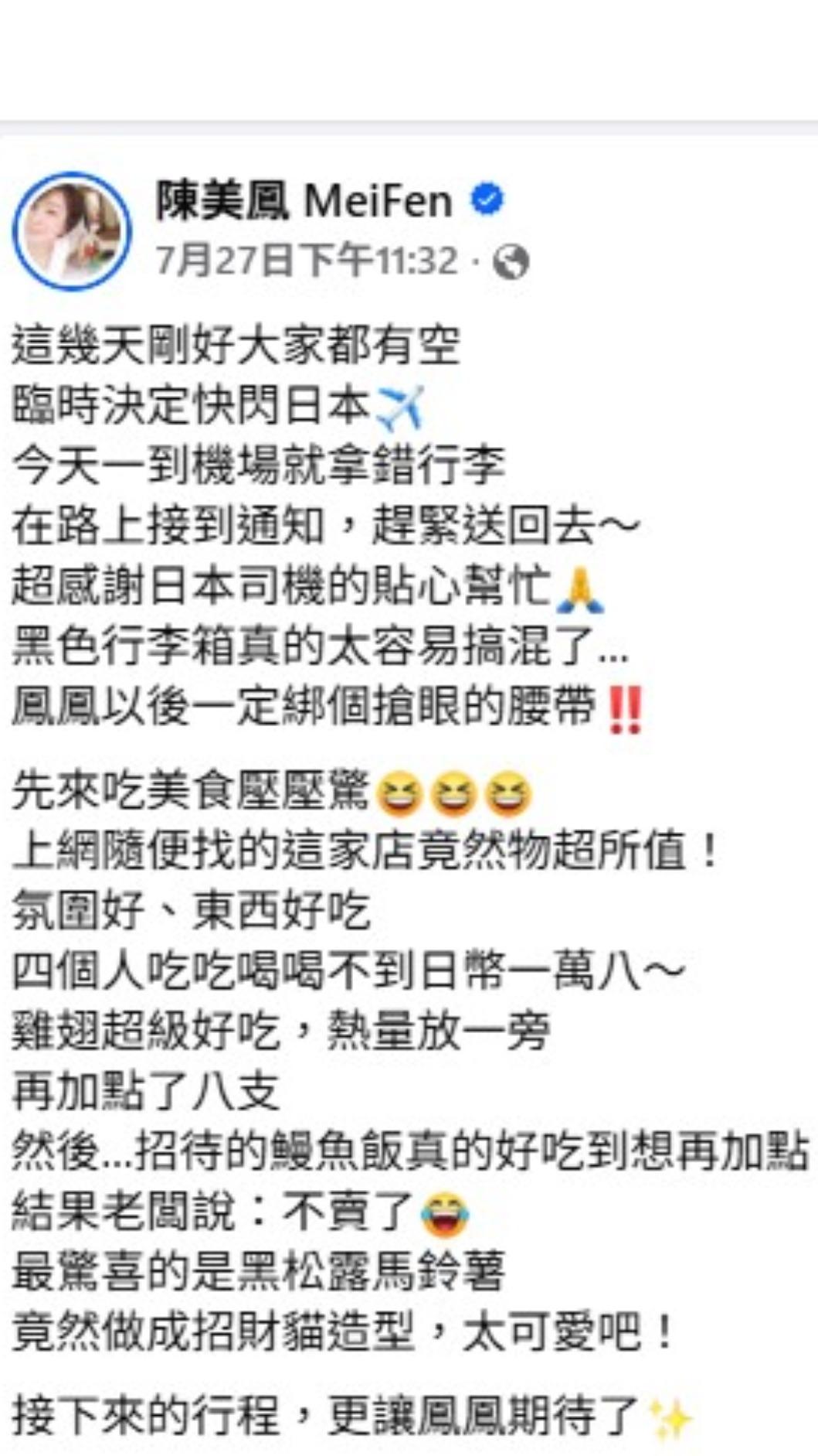 陳美鳳快閃日本鬧「行李風波」！遭日航狂Call嚇爛：壓壓驚│TVBS新聞網