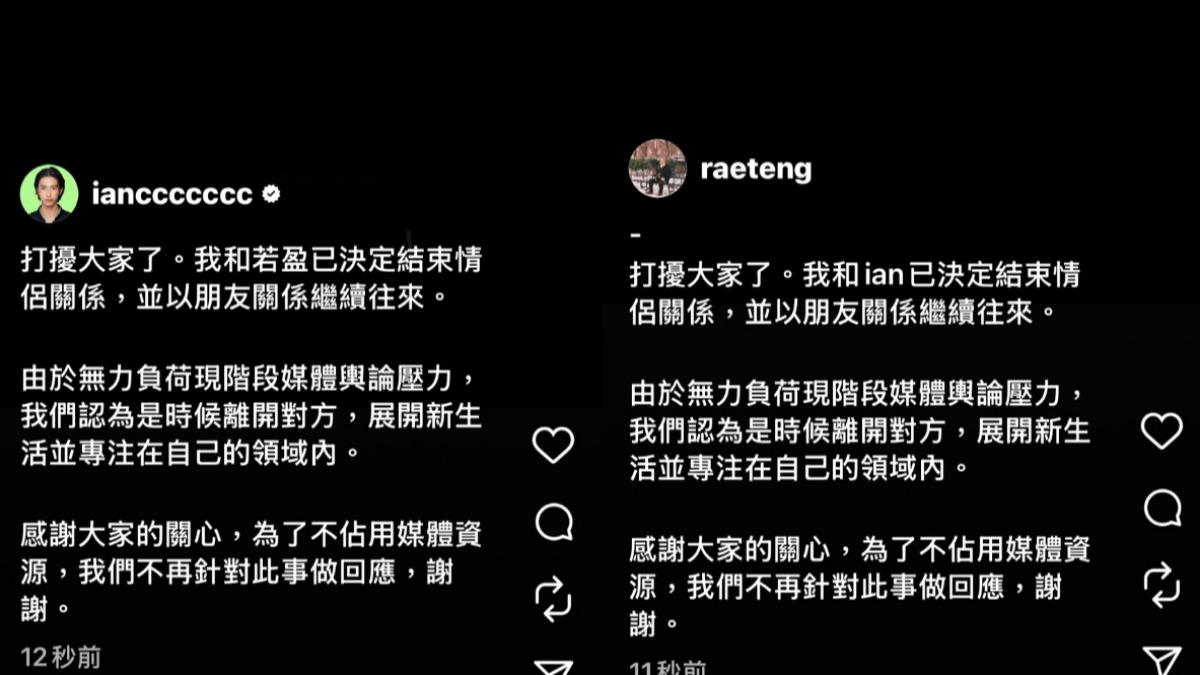 快訊／魏如萱戀情又翻轉！Ian才和若盈約會 深夜宣布分手：退回朋友關係│TVBS新聞網