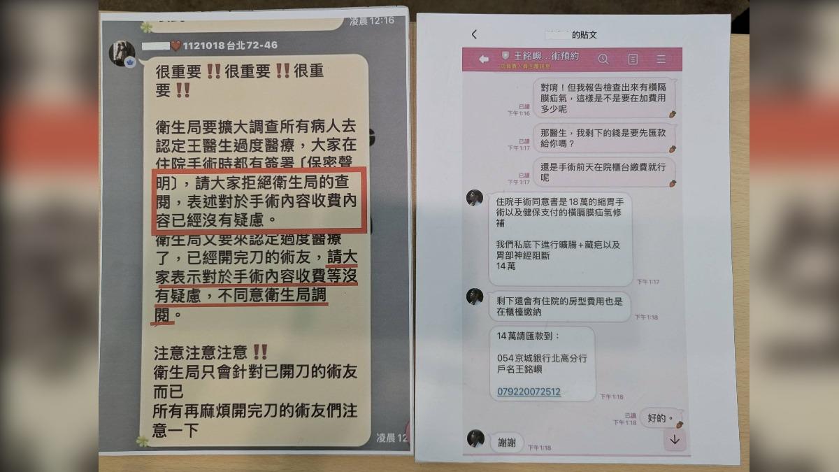 網紅醫減重手術10天2枉死 在群組教戰SOP對付調查│TVBS新聞網