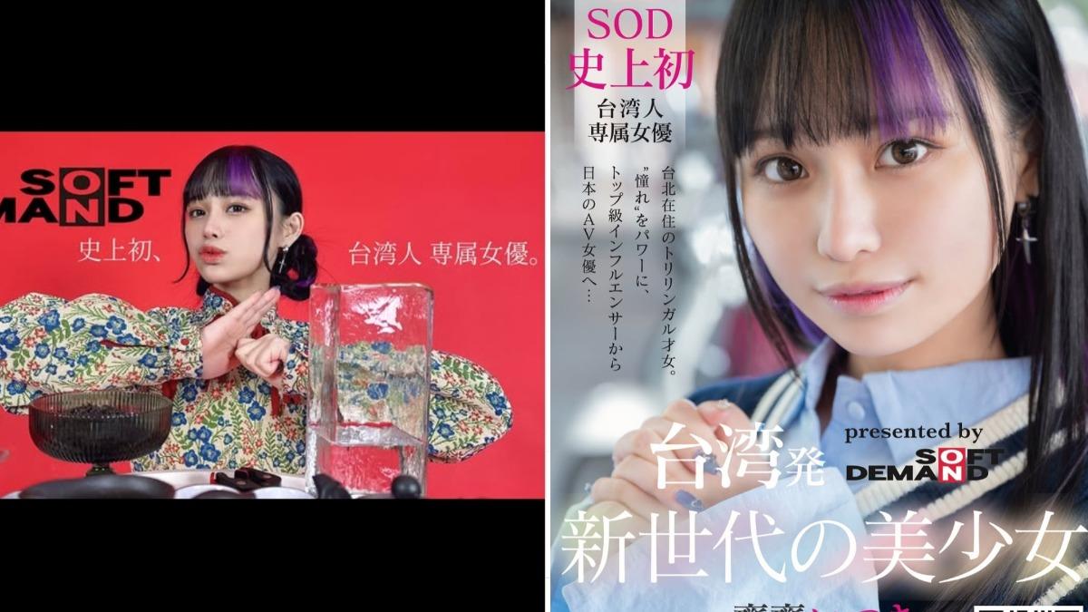 SOD震撼宣布簽下「史上第一台灣專屬AV女優」 齋齋激動爆哭：夢想成真│TVBS新聞網