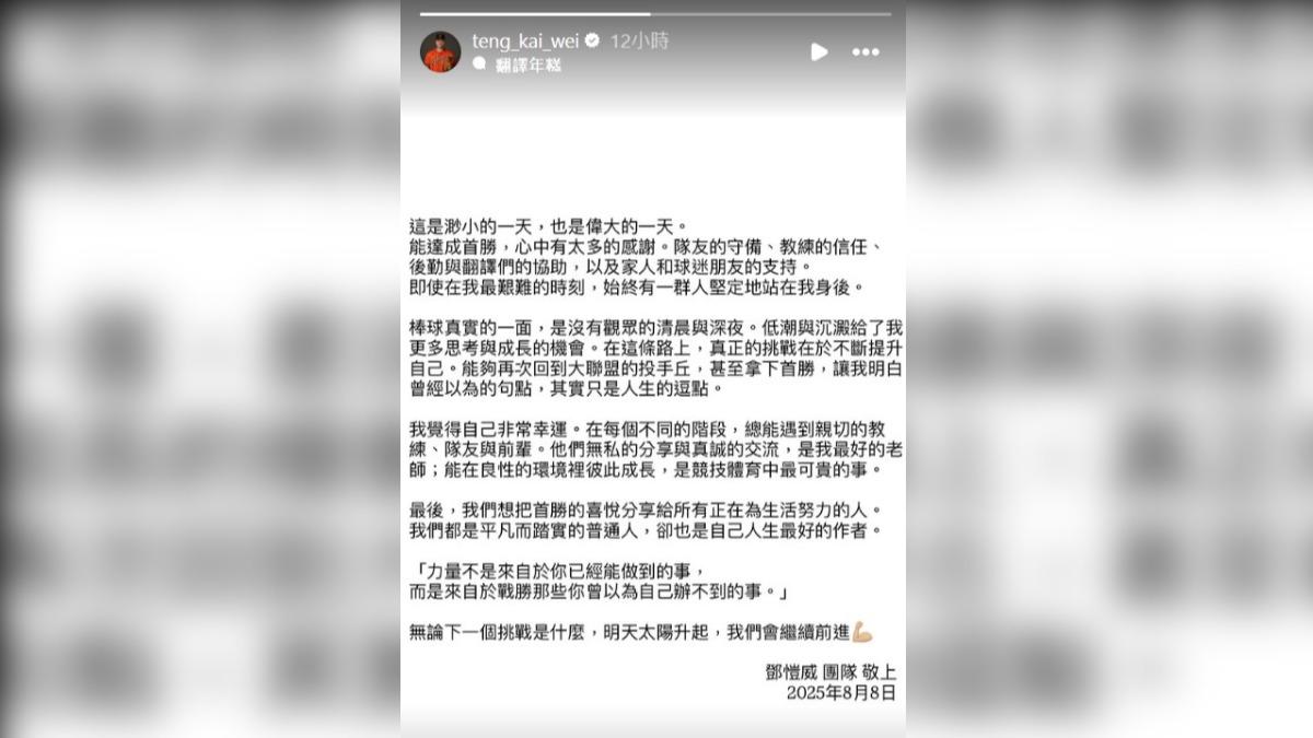 鄧愷威MLB首勝！台相隔2163天「勝投」 曾豪駒大讚│TVBS新聞網