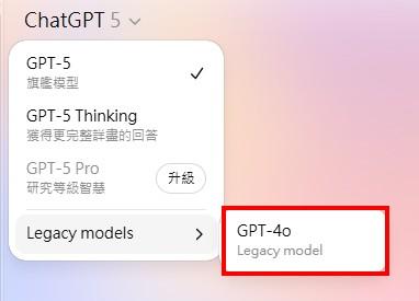 GPT-5回覆短、沒感情？3步驟輕鬆切回GPT-4o舊模型│TVBS新聞網