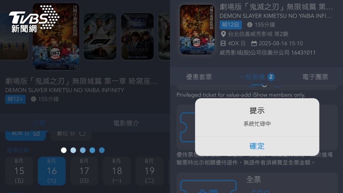 楊柳逼近照排！《鬼滅之刃》4D開賣 數百人擠爆信義威秀搶特典│TVBS新聞網