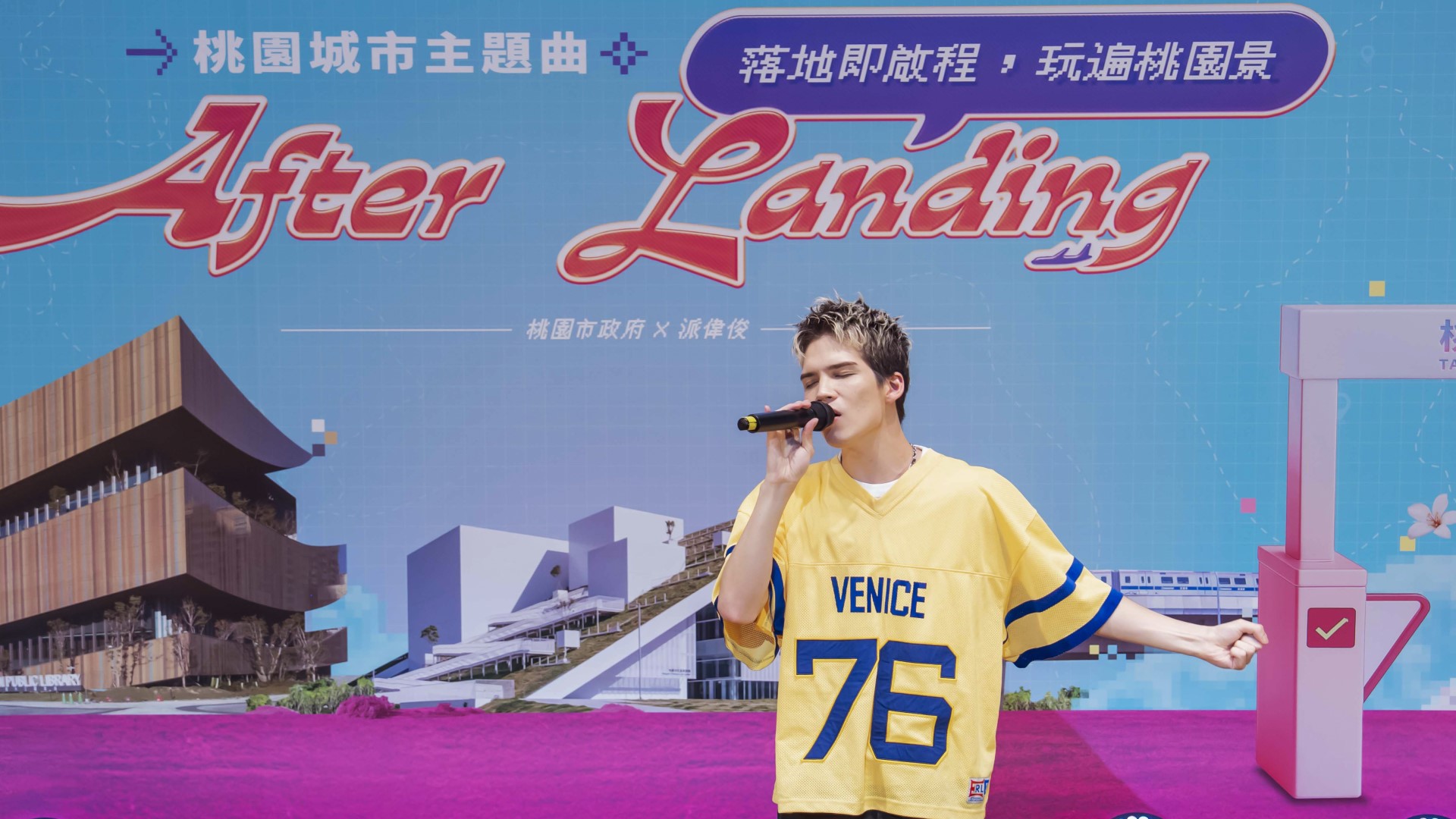 桃市府攜手派偉俊推出城市主題曲《After Landing》歌詞藏頭詩致敬桃園活力│TVBS新聞網