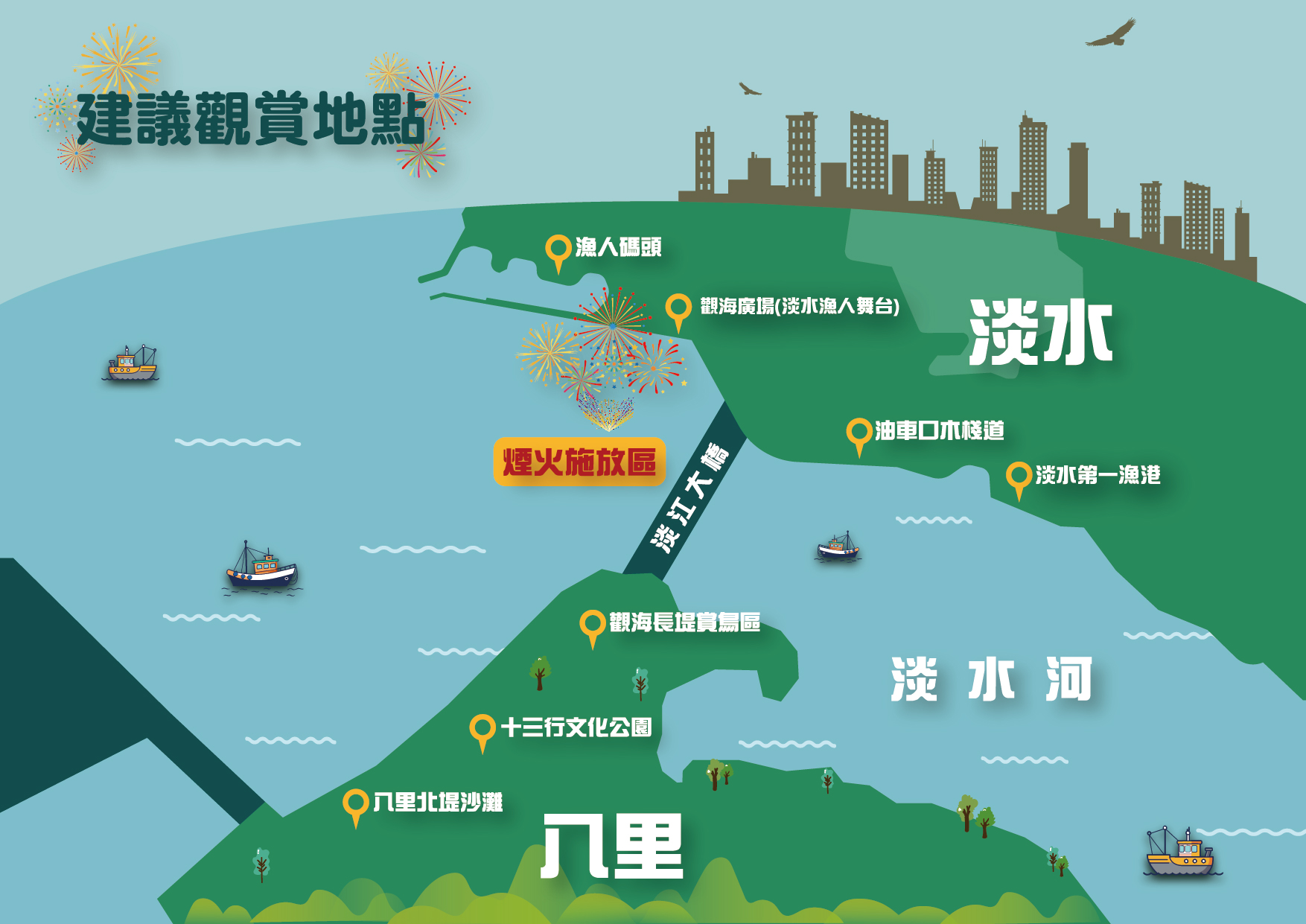 淡水煙火時間8/24最終場！最佳觀賞地點、民歌歌手與交通管制一覽│TVBS新聞網