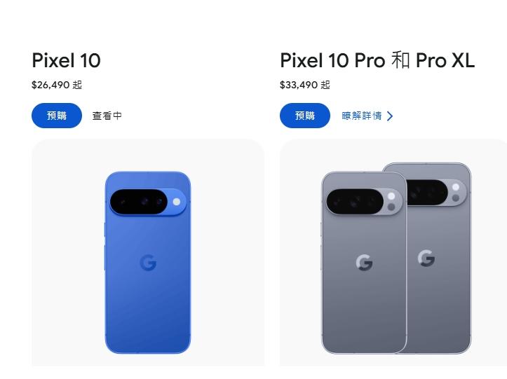 Google Pixel 10系列來了！4機型規格、價格曝光│TVBS新聞網
