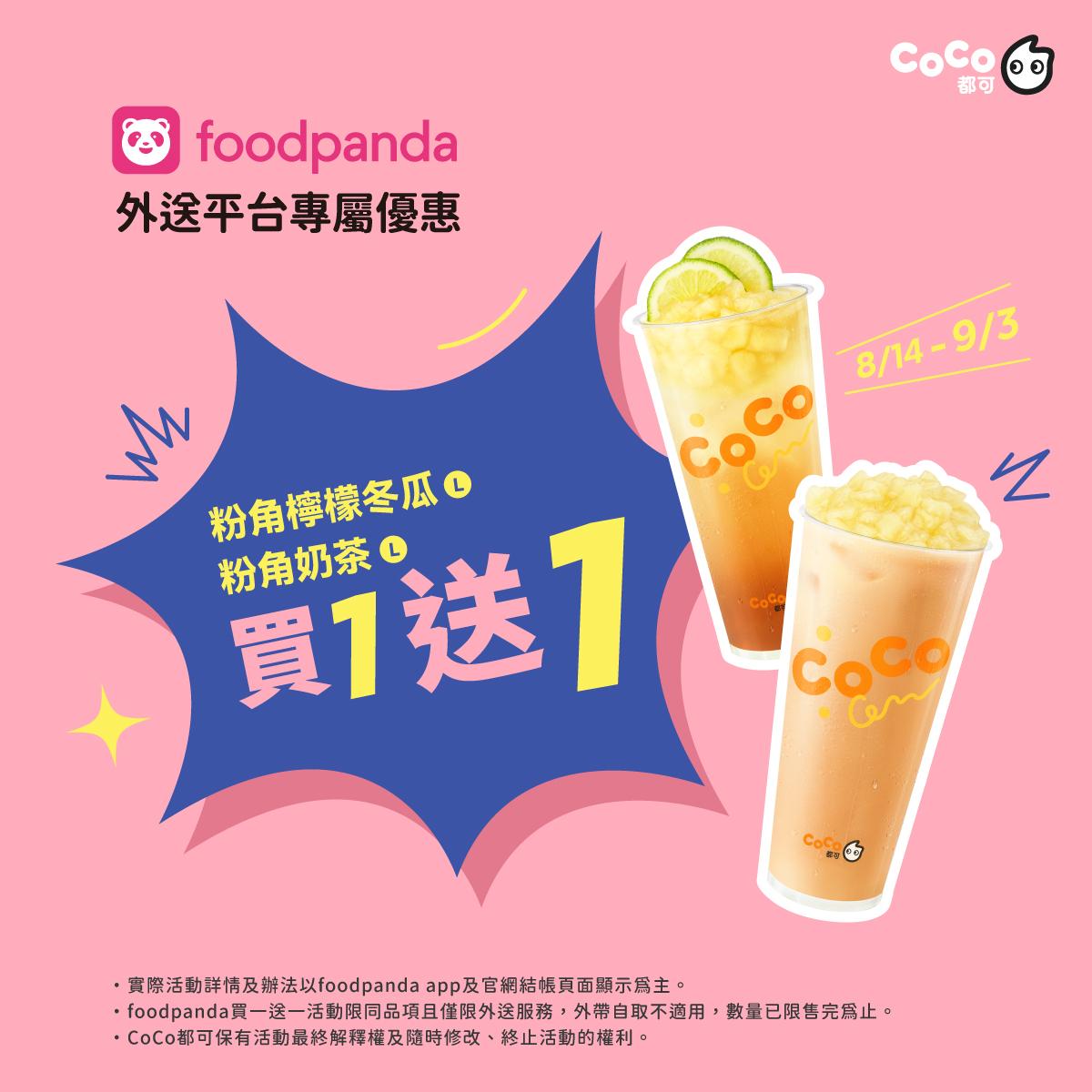 手搖優惠！五桐號、CoCo買一送一 鶴茶樓x伊藤潤二鬼月變色杯│TVBS新聞網