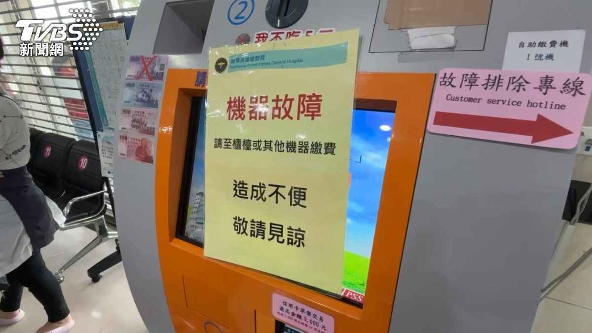 國軍高雄總醫院「系統大當機」 掛號看診暫停近2hrs│TVBS新聞網